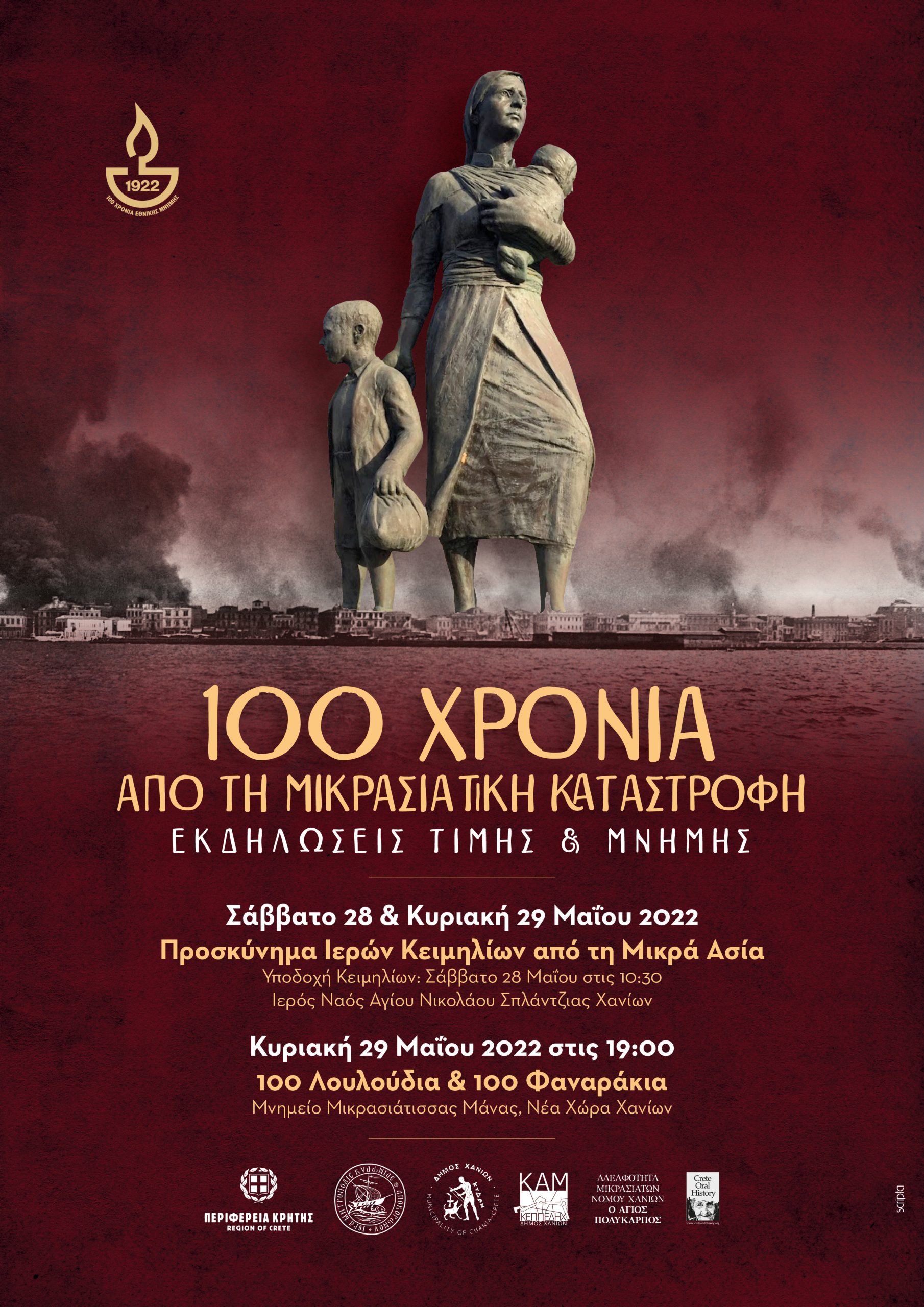 100 ΧΡΟΝΙΑ ΑΠΟ ΤΗ ΜΙΚΡΑΣΙΑΤΙΚΗ ΚΑΤΑΣΤΡΟΦΗ - Crete.gov.gr