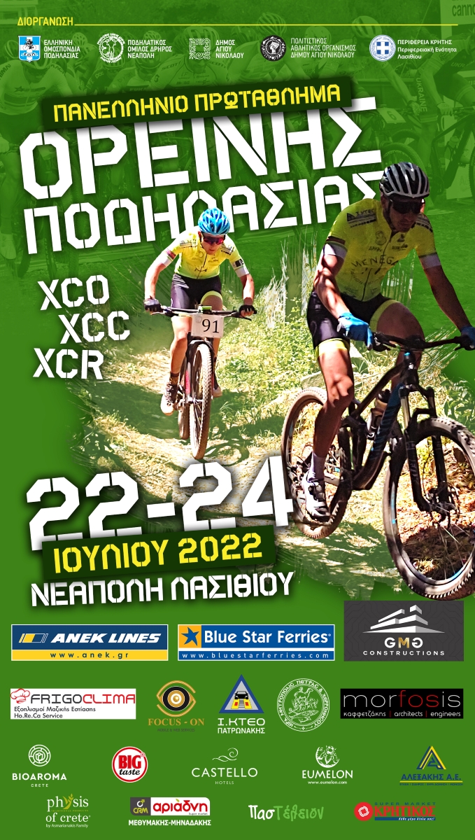 ΠΑΝΕΛΛΗΝΙΟ ΠΡΩΤΑΘΛΗΜΑ ΟΡΕΙΝΗΣ ΠΟΔΗΛΑΣΙΑΣ XCC/XCO/XCR ΝΕΑΠΟΛΗ ΛΑΣΙΘΙΟΥ ...