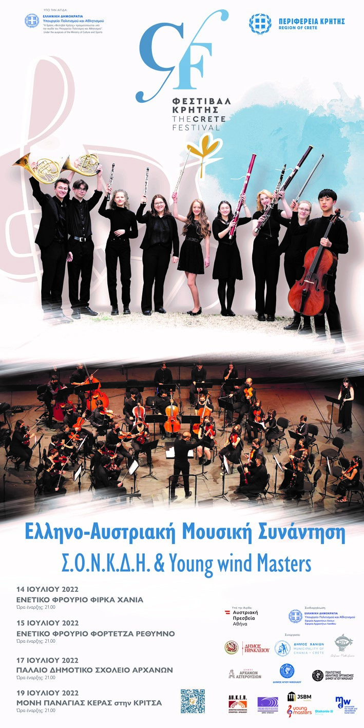 Με “Ελληνο-Αυστριακή Μουσική Συνάντηση» συνεχίζεται το Φεστιβάλ της ...