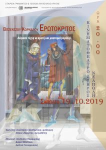 «Βιτσέντζου Κορνάρου, Ερωτόκριτος» - Crete.gov.gr