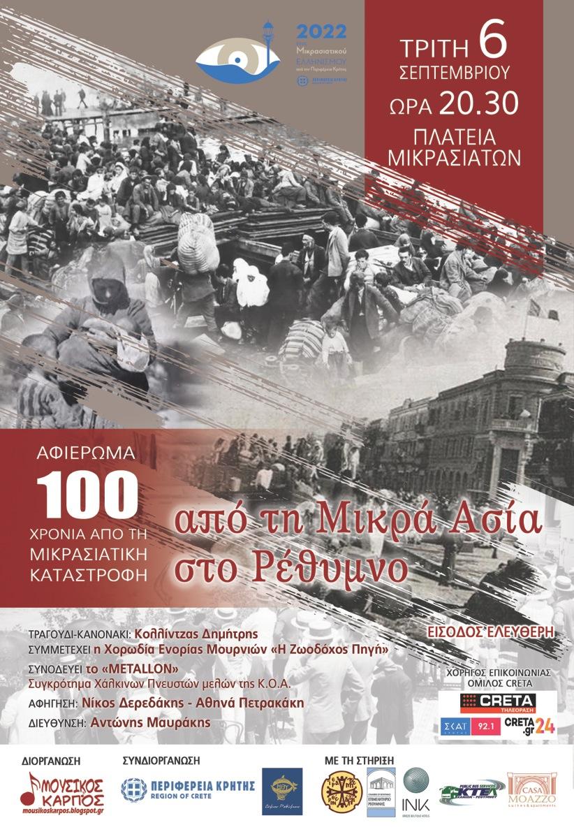 "Απο τη Μικρα Ασια στο Ρεθυμνο" - Crete.gov.gr