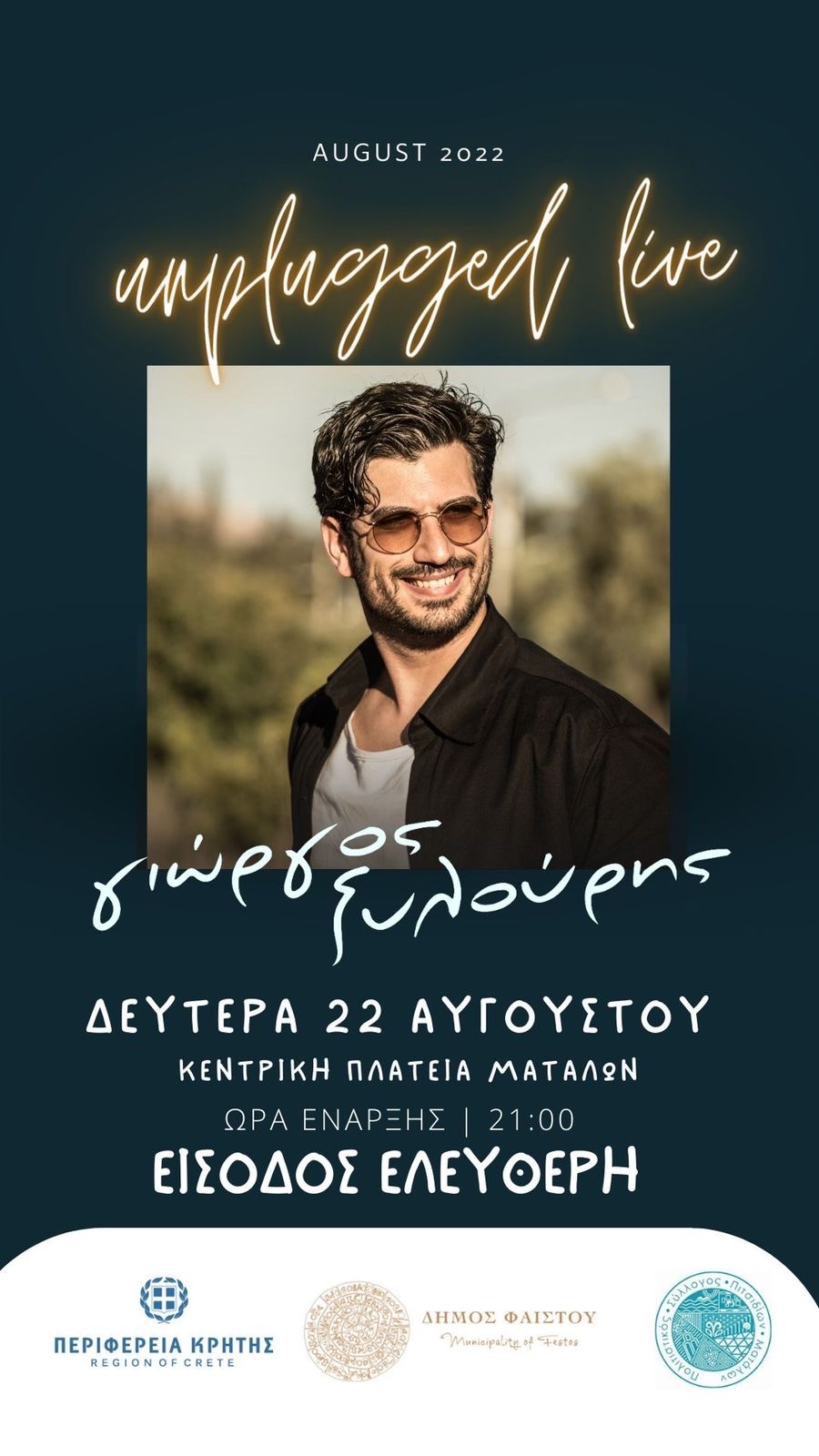 Συναυλίες σε Μάταλα, στους Αποστόλους, στο Πετροκεφάλι και το Βραχόκηπο ...