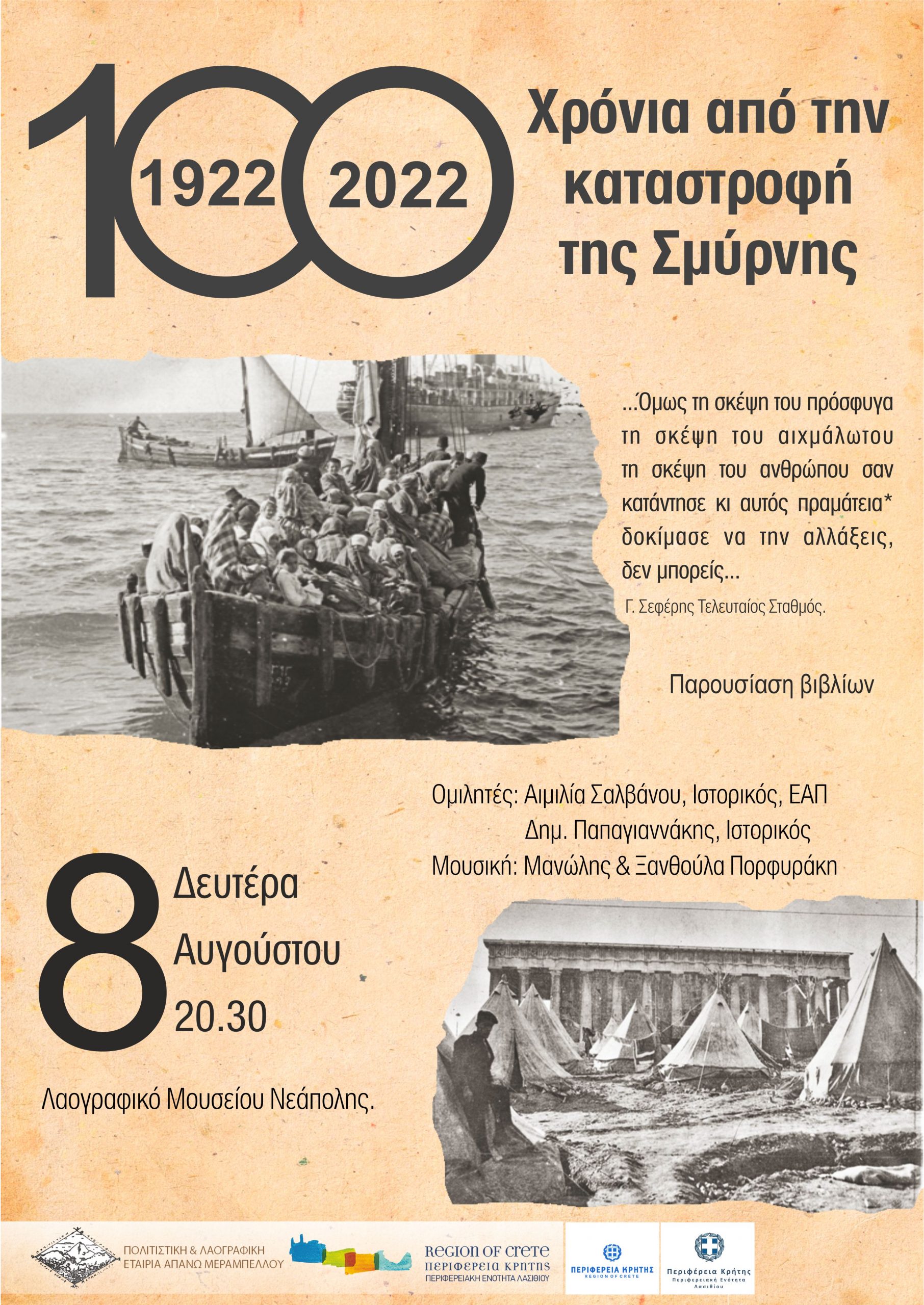ΠΟΛΙΤΙΣΤΙΚΗ & ΛΑΟΓΡΑΦΙΚΗ ΕΤΑΙΡΕΙΑ ΑΠΑΝΩ ΜΕΡΑΜΠΕΛΛΟΥ 1922-2022, 100 ...