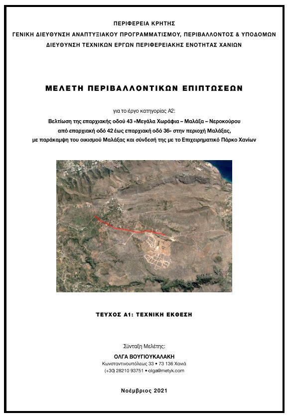 ΜΠΕ Παράκαμψης οικισμού Μαλάξας Χανίων - Crete.gov.gr