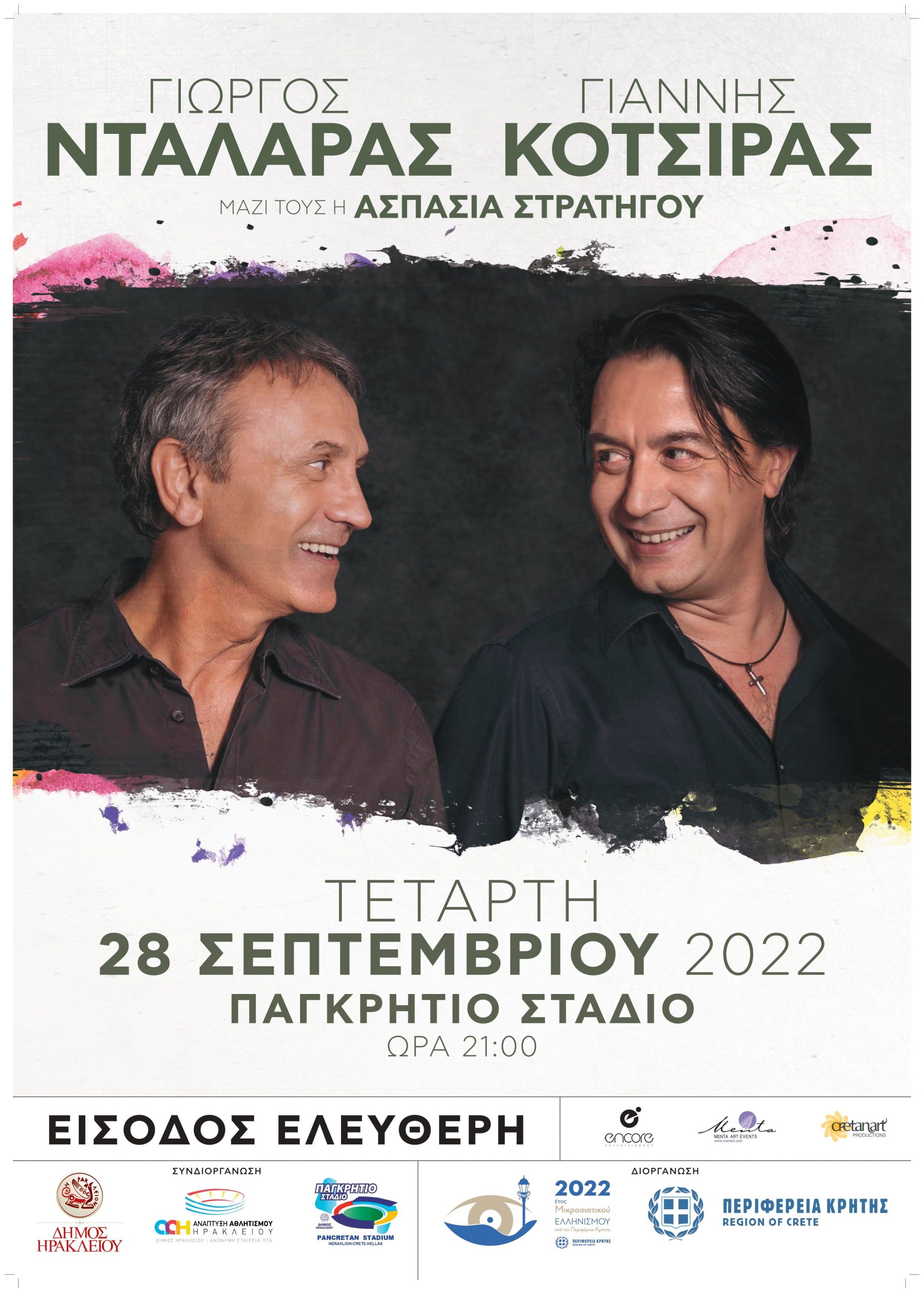 Ο Γιώργος Νταλάρας και ο Γιάννης Κότσιρας στο παγκρήτιο στάδιο σε μια ...