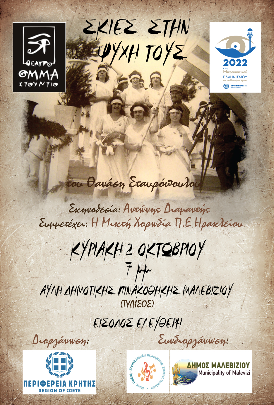 "Σκιές στην Ψυχή τους" του Θανάση Σταυρόπουλου από το θέατρο Όμμα ...