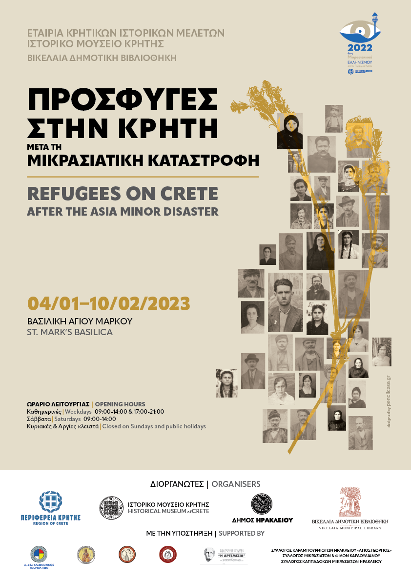 «Πρόσφυγες στην Κρήτη μετά τη Μικρασιατική Καταστροφή» - Crete.gov.gr