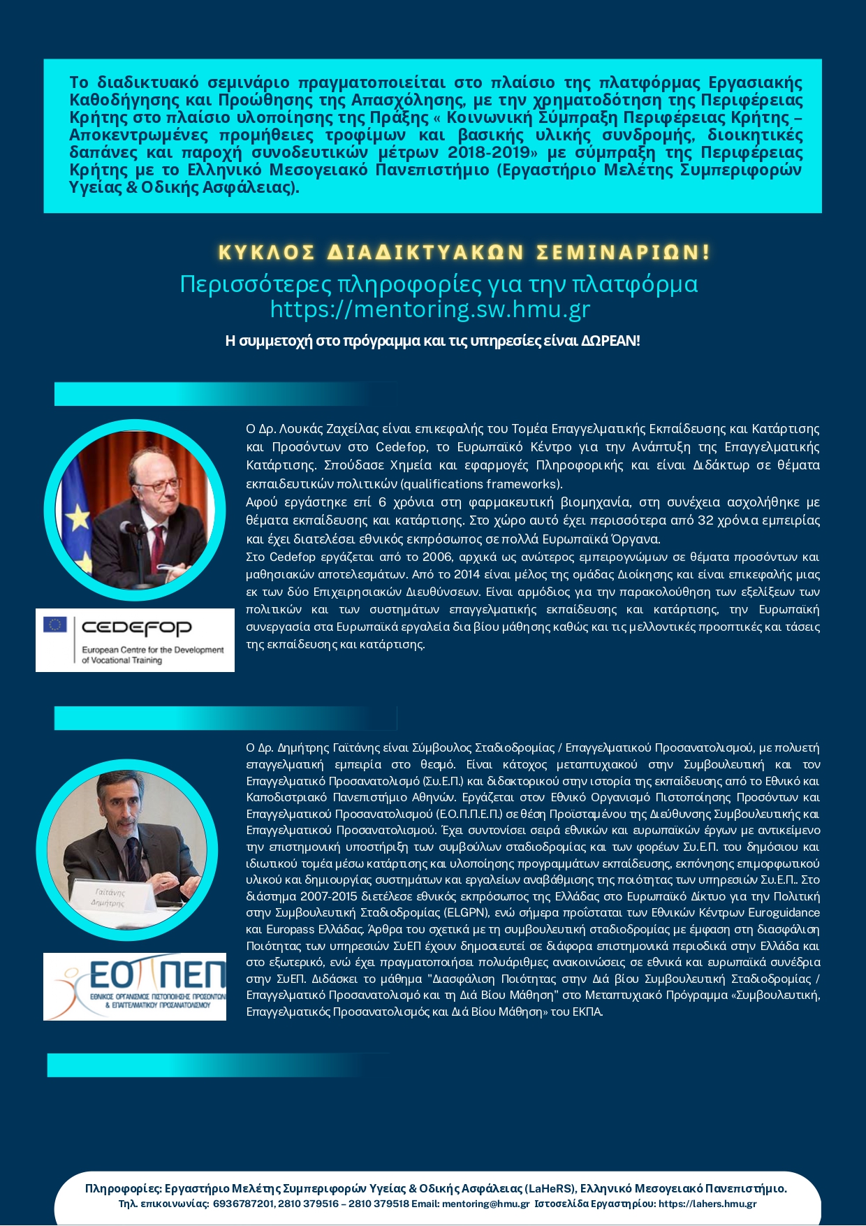 Διαδικτυακό Σεμινάριο Περιφέρειας Κρήτης και ΕΛΜΕΠΑ με θέμα: «Νέες ...