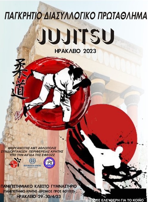Το παγκρήτιο διασυλλογικό πρωτάθλημα Ju Jitsu πραγματοποιείται με την ...