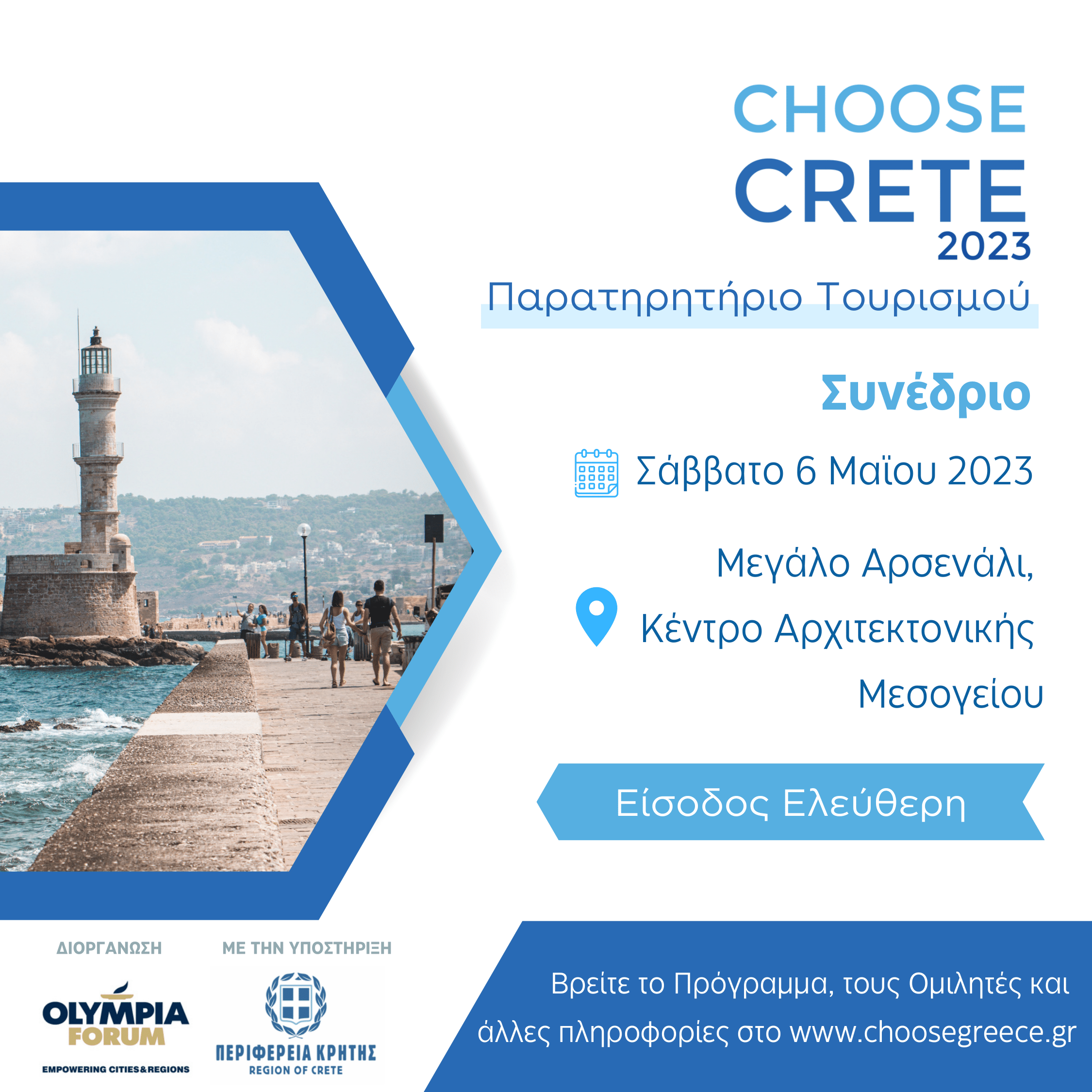 Το τουριστικό Συνέδριο Choose Crete 2023 στα Χανιά στις 6 Μαΐου με την ...