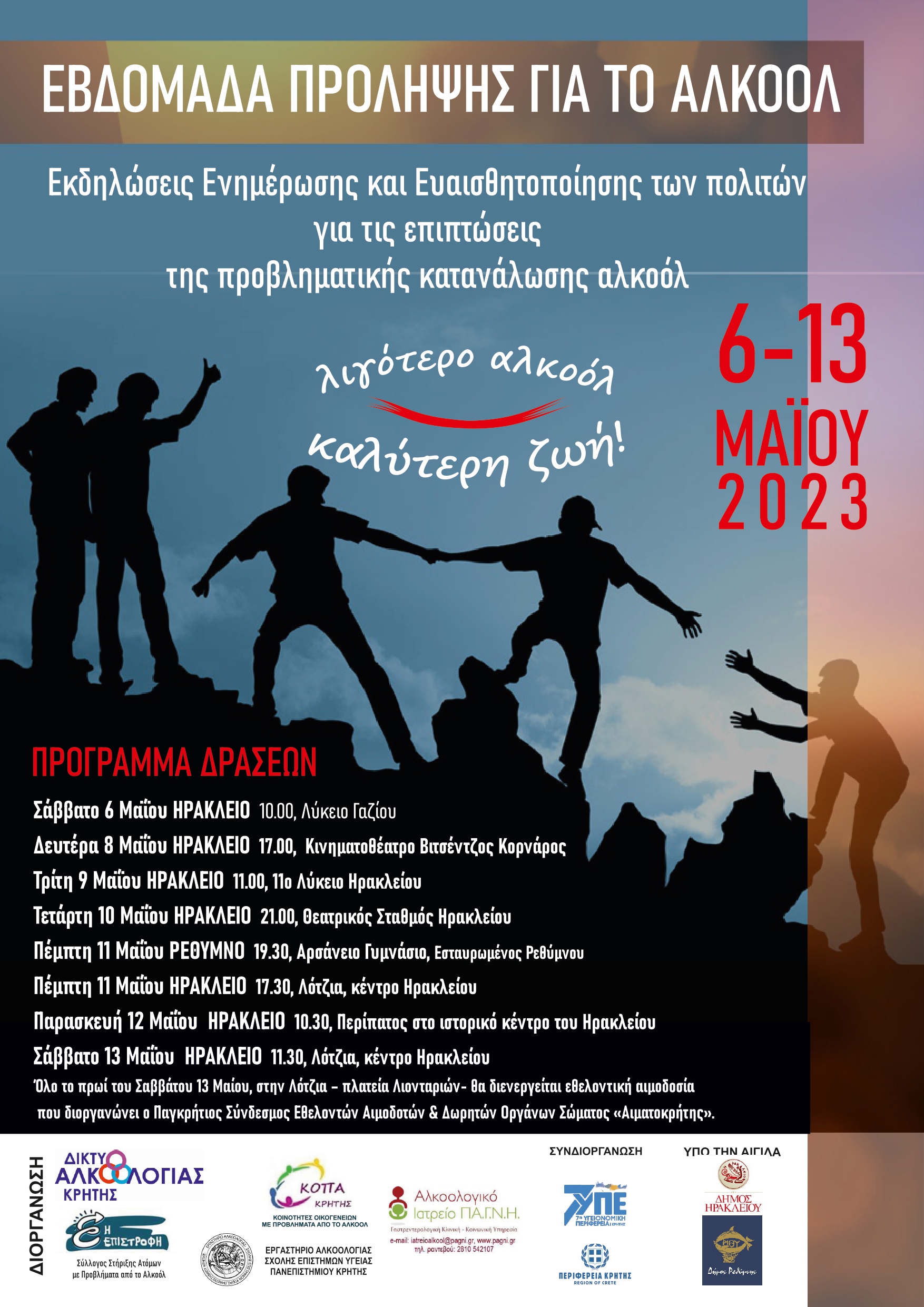 «Εβδομάδα Πρόληψης Αλκοόλ 2023» με την στήριξη της Περιφέρειας Κρήτης ...