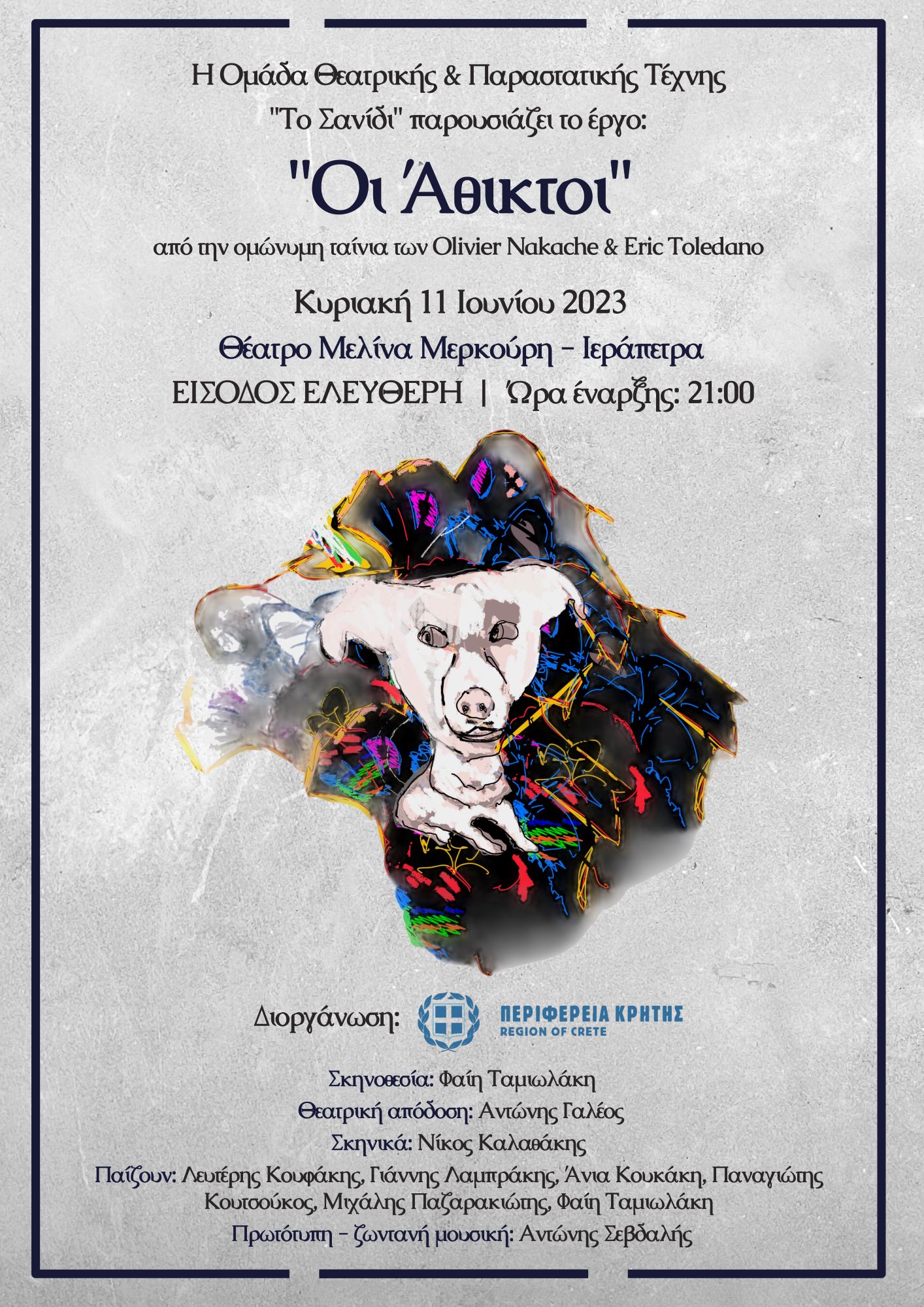 Θεατρικές παραστάσεις σε Αγ. Νικόλαο και Ιεράπετρα με την στήριξη της ...