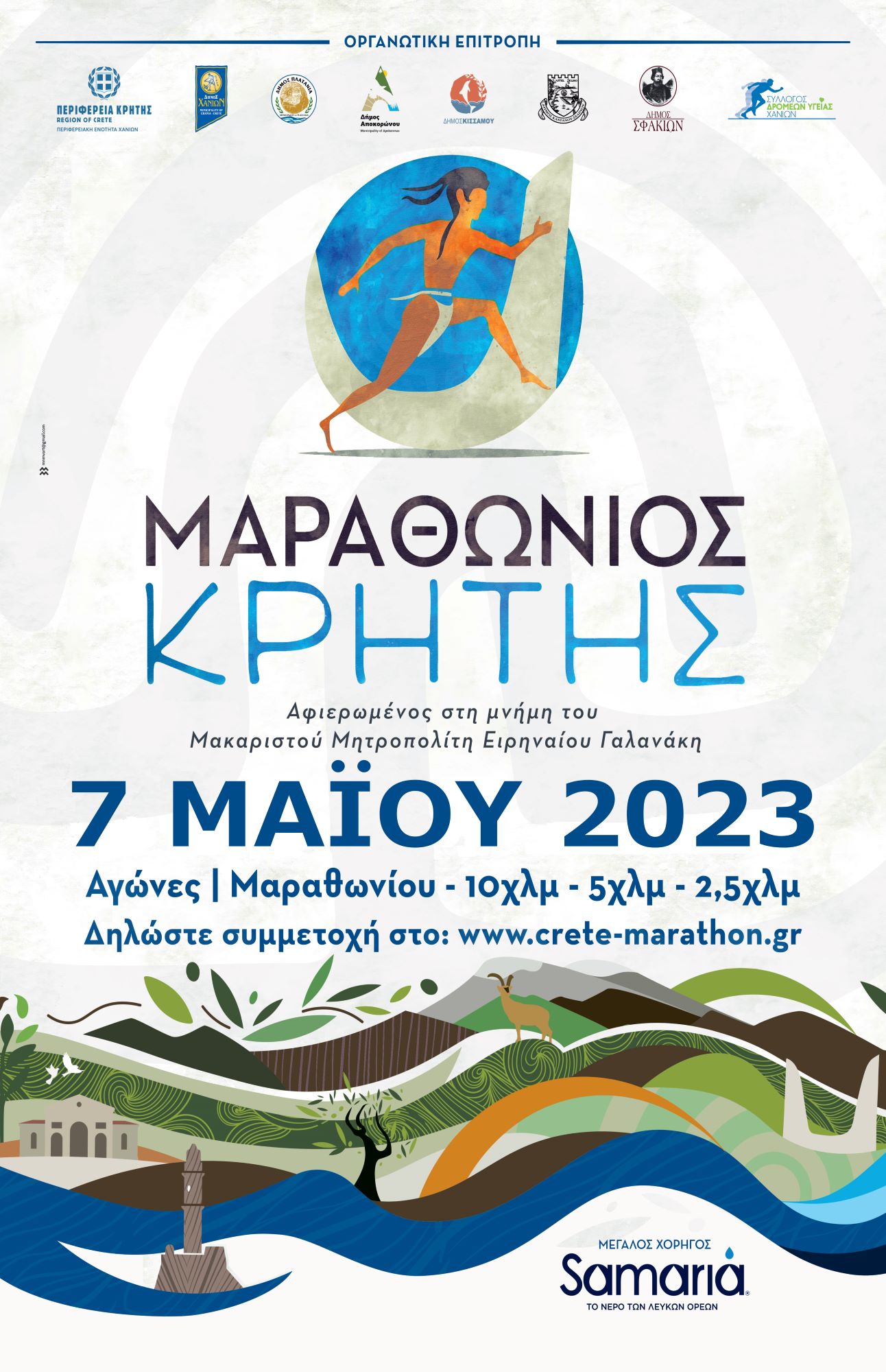 «7ος Μαραθώνιος Κρήτης» με την υποστήριξη της Περιφέρειας Κρήτης ...