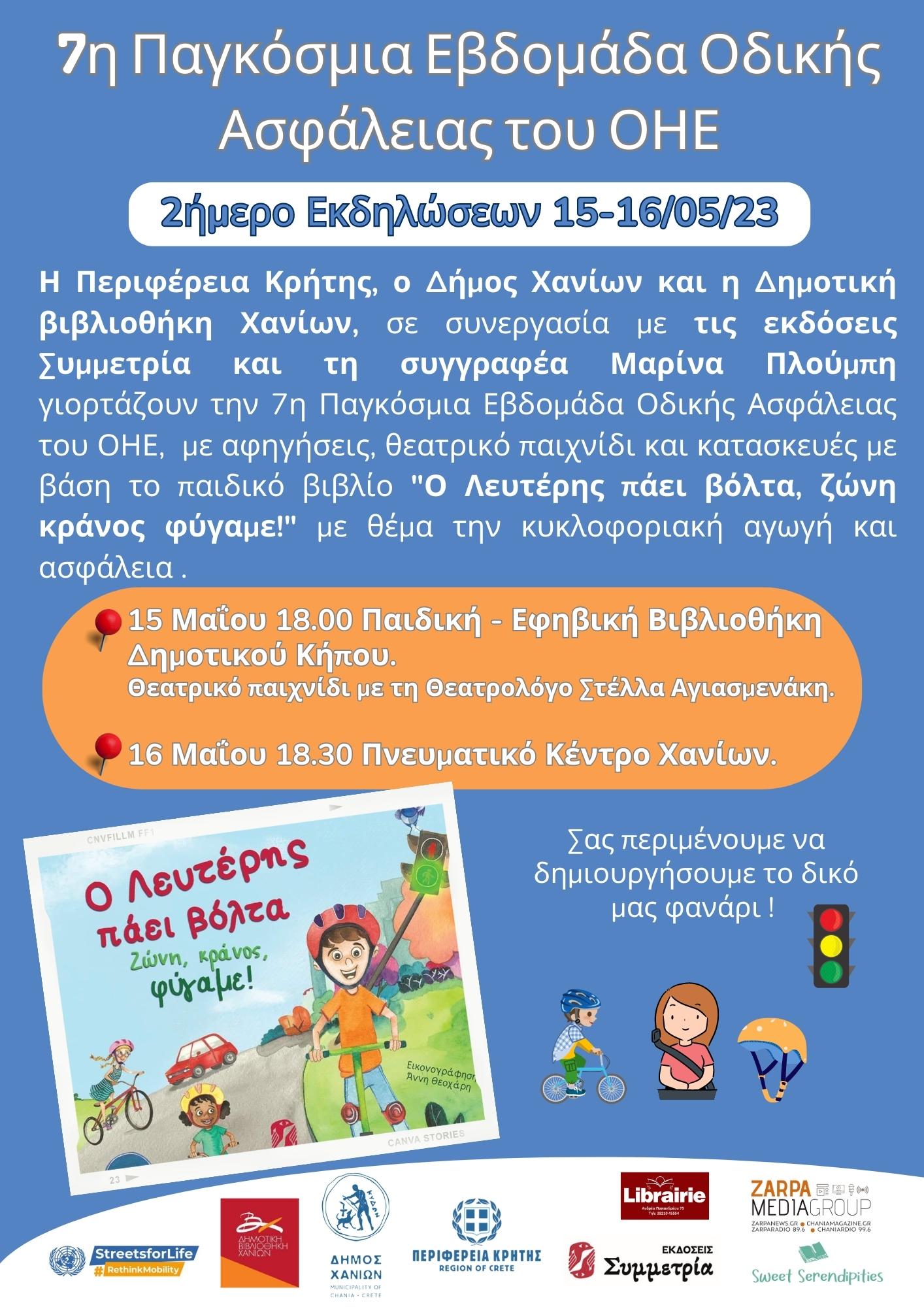 Η Περιφέρεια Κρήτης – Περιφερειακή Ενότητα Χανίων, ο Δήμος Χανίων και η ...