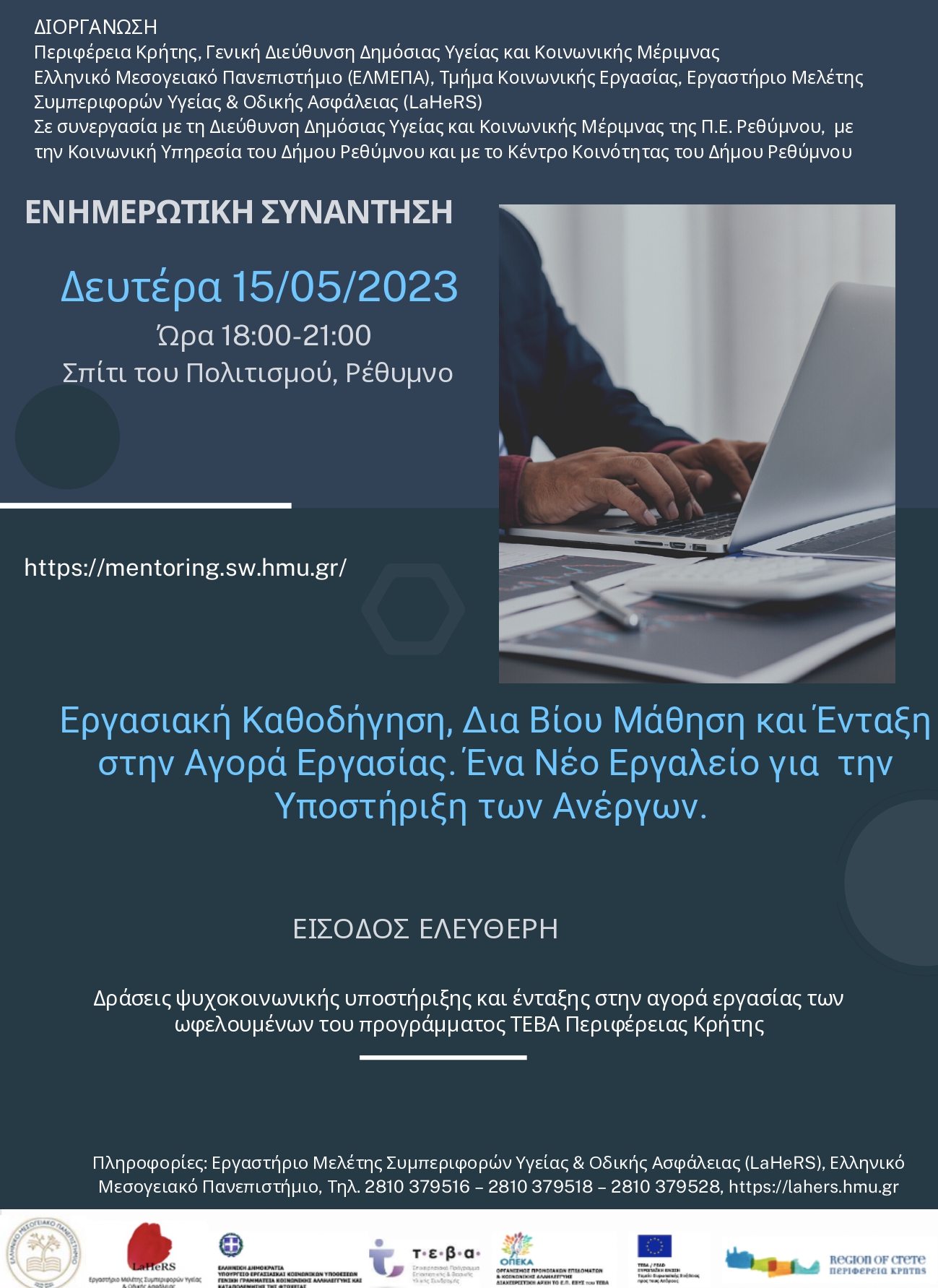 Ενημερωτική συνάντηση Περιφέρειας Κρήτης και Ελληνικού Μεσογειακού ...