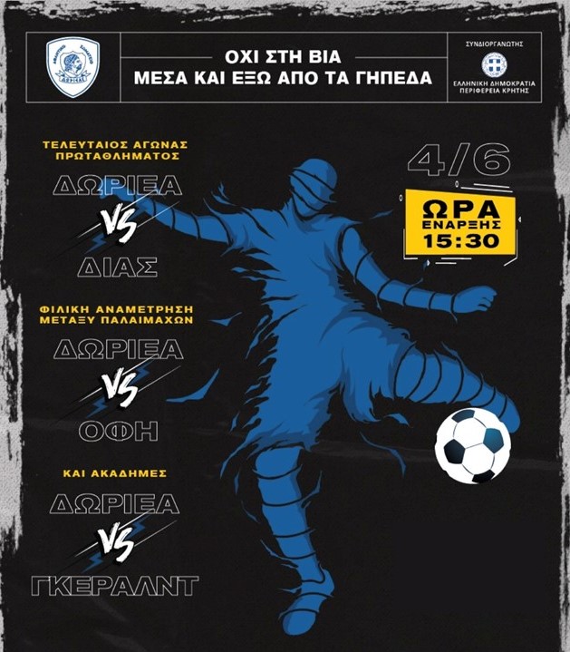 Εκδήλωση «Όχι στη βία, μέσα και έξω από τα γήπεδα» στο Καστέλι Πεδιάδας ...