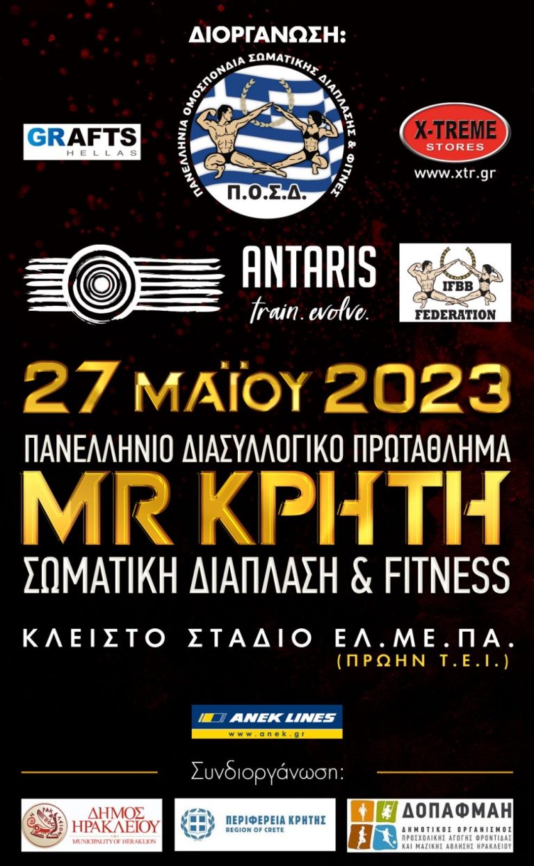 Το διασυλλογικό πρωτάθλημα σωματικής διάπλασης και φίτνες «Mr ΚΡΗΤΗ ...