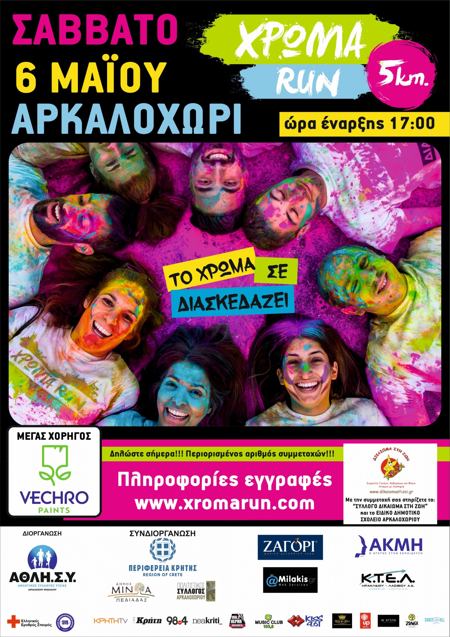 «ΧΡΩΜΑ RUN» Σάββατο 6 Μαΐου με την στήριξη της Περιφέρειας Κρήτης ...