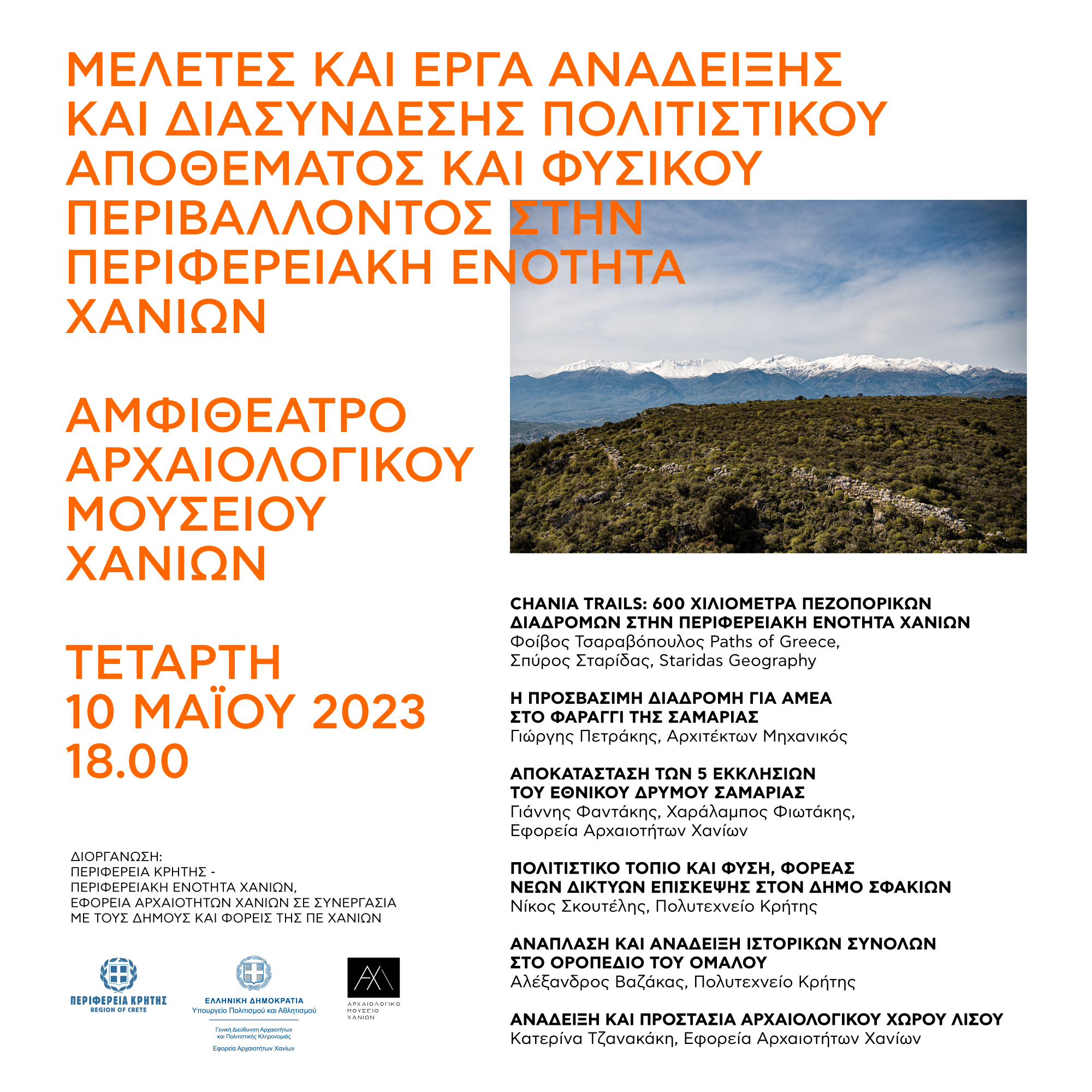 Παρουσίαση μελετών και έργων σε εξέλιξη με αντικείμενο την ανάδειξη και ...