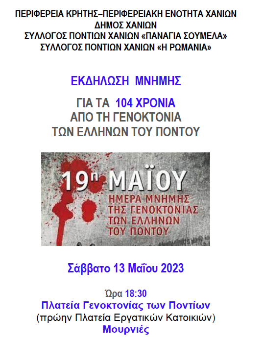 Εκδήλωση τιμής και μνήμης για τα 104 χρόνια από τη Γενοκτονία των ...