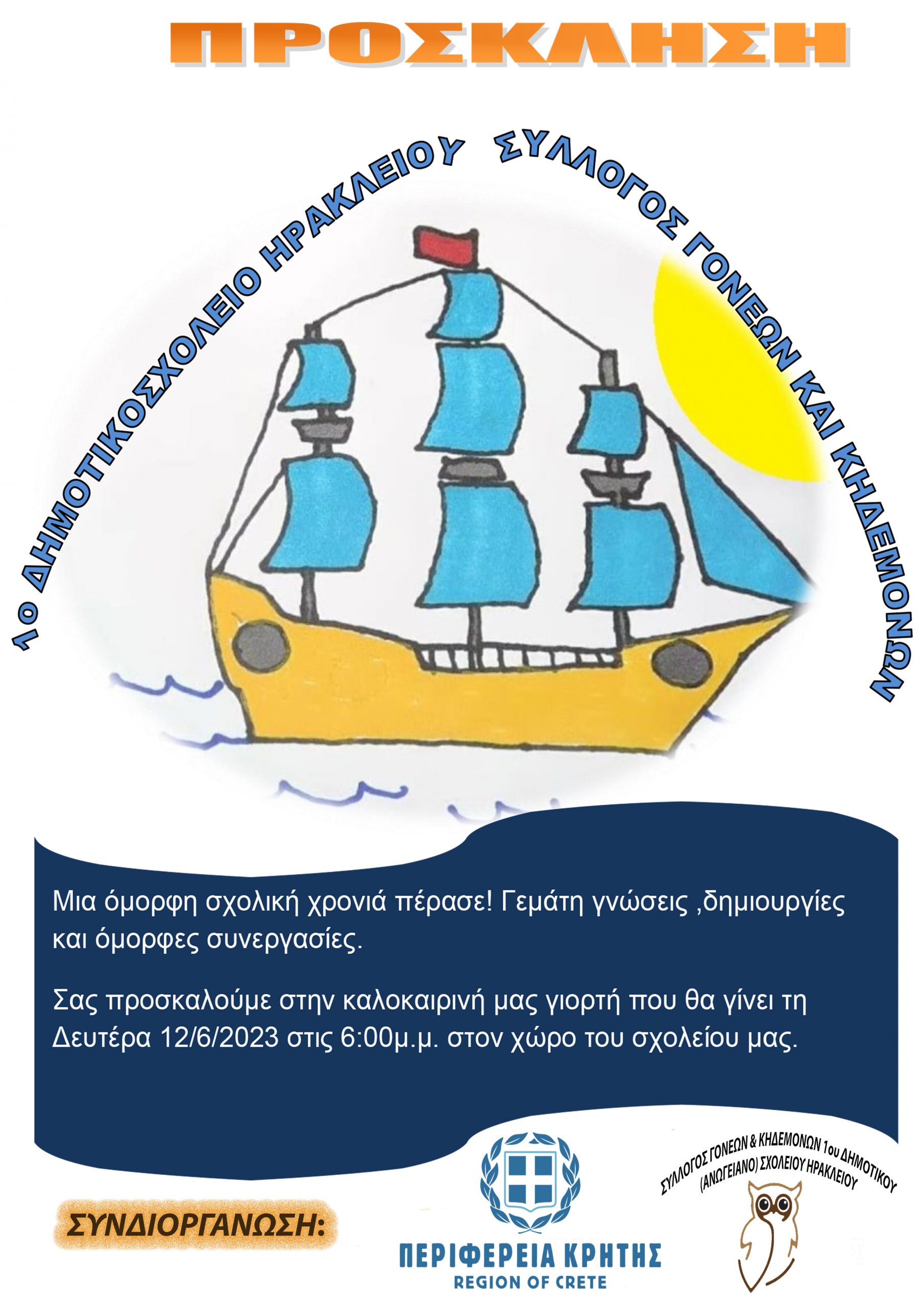 ΕΚΔΗΛΩΣΗ 1ου Δημοτικού Σχολείου Ηρακλείου με την στήριξη της ...