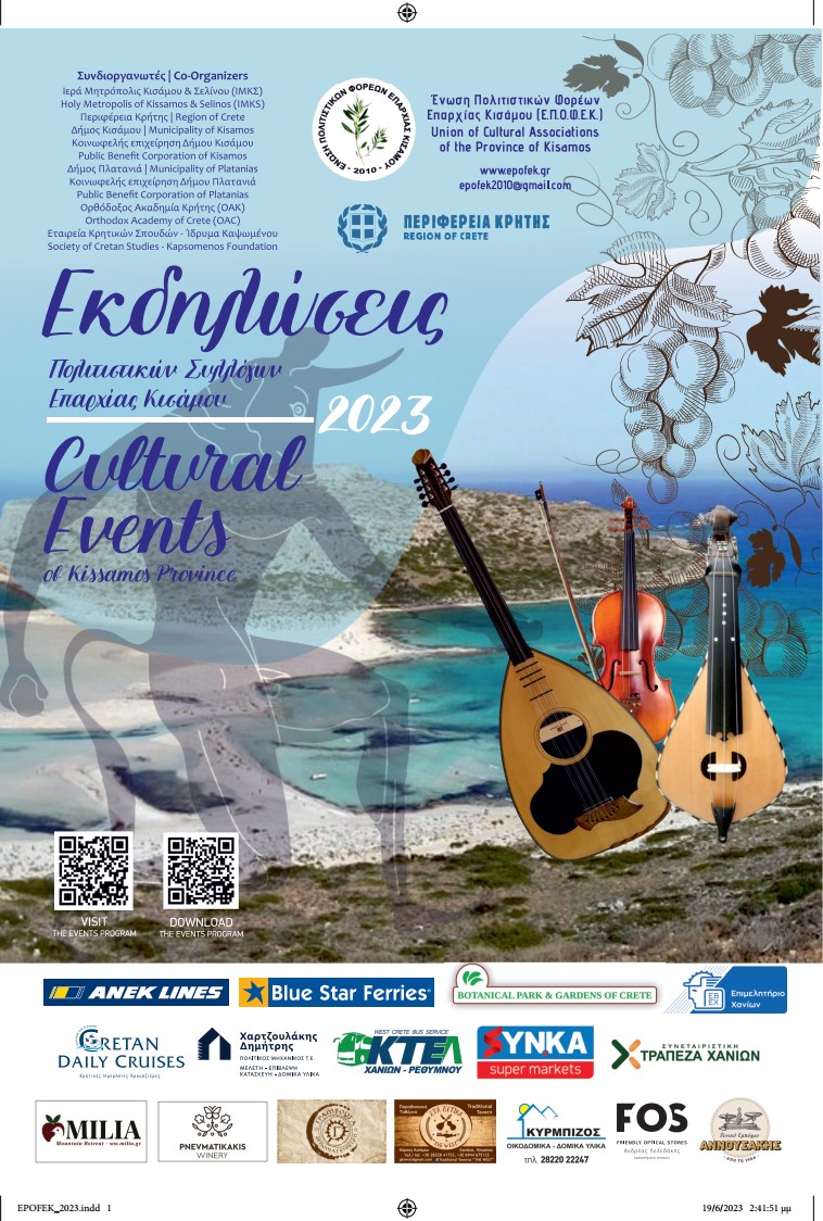 ΕΚΔΗΛΩΣΕΙΣ ΠΟΛΙΤΙΣΤΙΚΩΝ ΣΥΛΛΟΓΩΝ ΕΠΑΡΧΙΑΣ ΚΙΣΑΜΟΥ ΕΤΟΥΣ 2023 ΚΑΙ ΛΟΙΠΕΣ ...