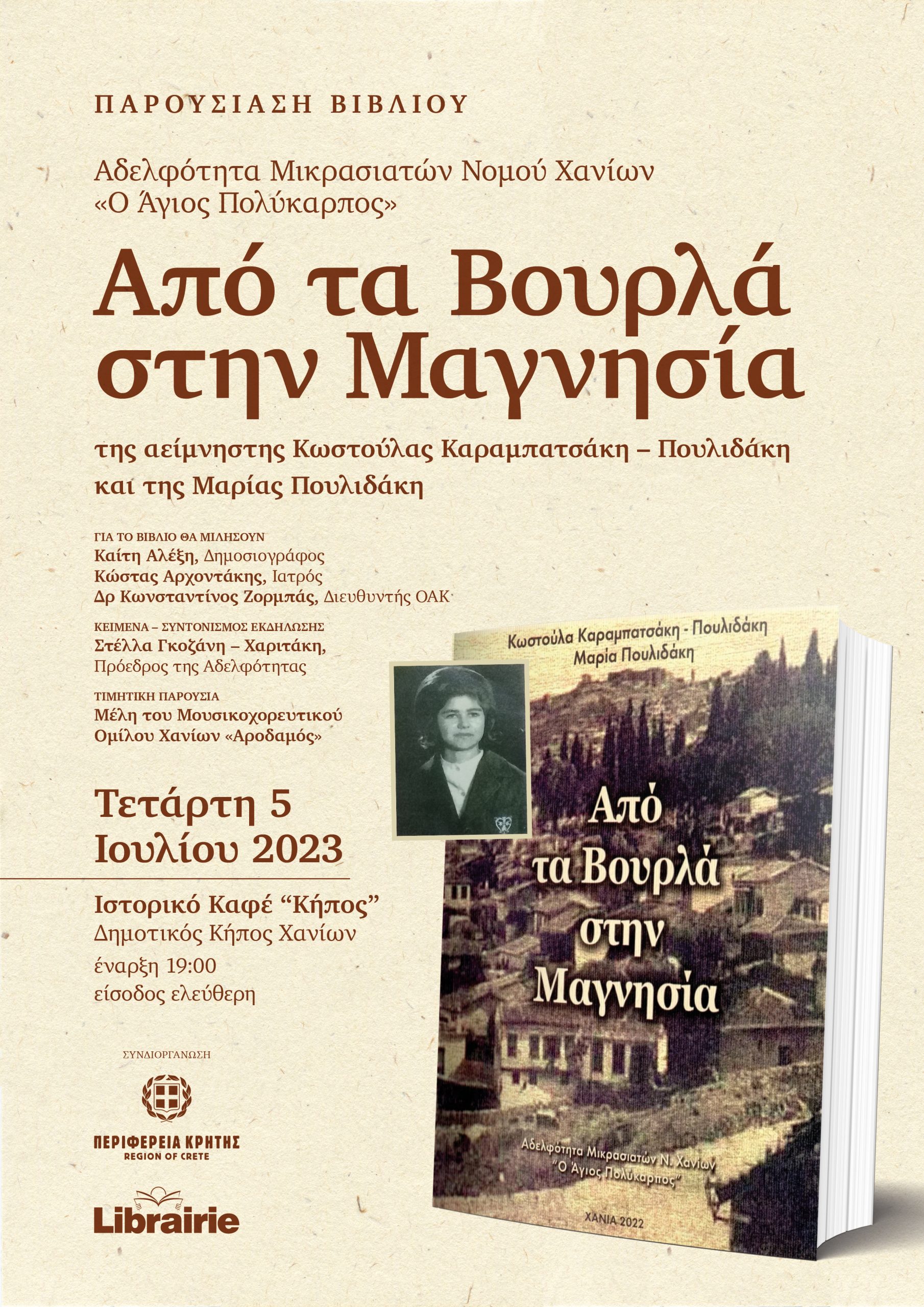 «ΑΠΟ ΤΑ ΒΟΥΡΛΑ ΣΤΗΝ ΜΑΓΝΗΣΙΑ», ΕΝΑ ΒΙΒΛΙΟ ΚΑΡΔΙΑΣ ΜΕ ΤΗ ΣΥΝΔΙΟΡΓΑΝΩΣΗ ...