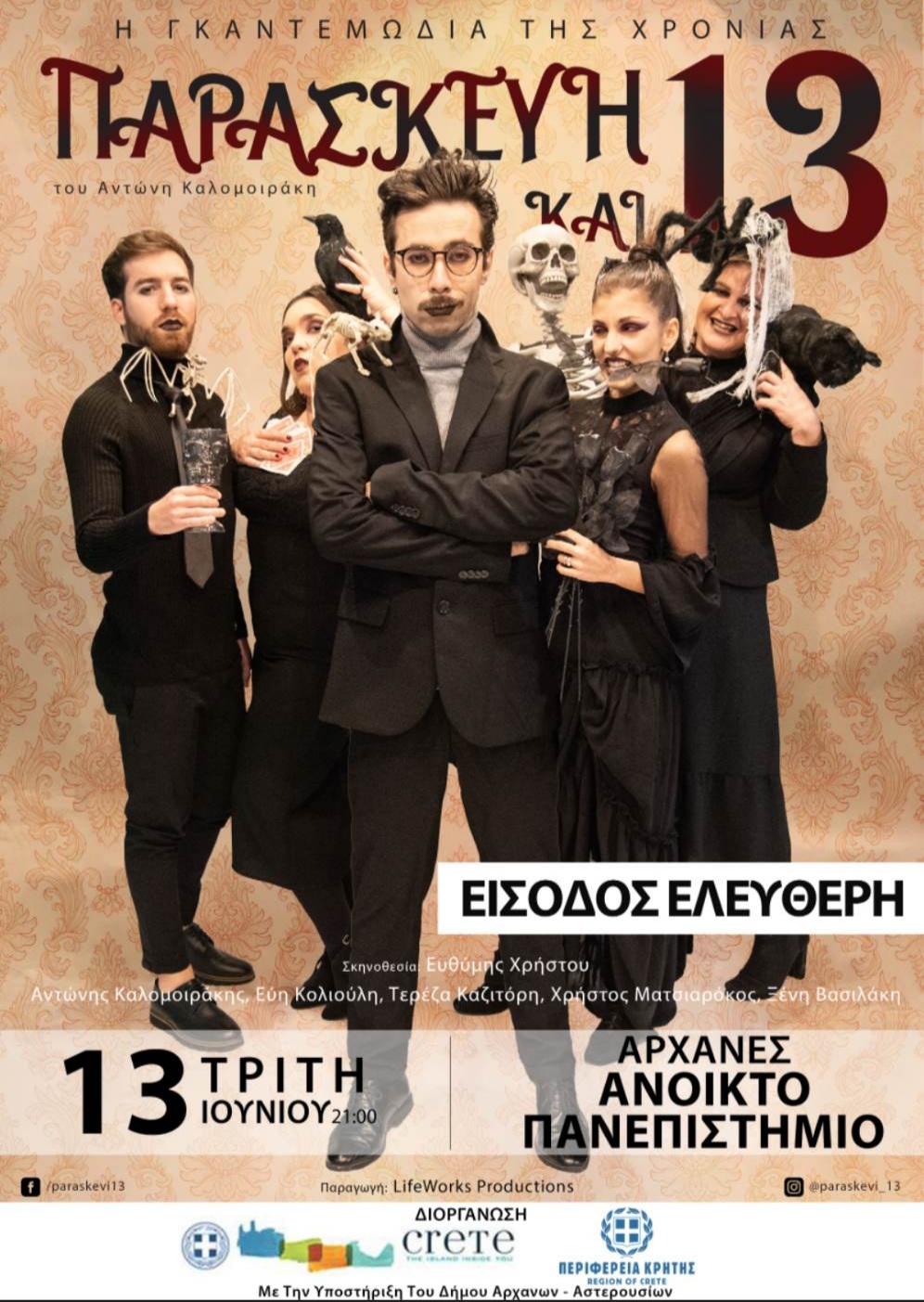Θεατρική παράσταση «Παρασκευή και 13» με την στήριξη της Περιφέρειας ...