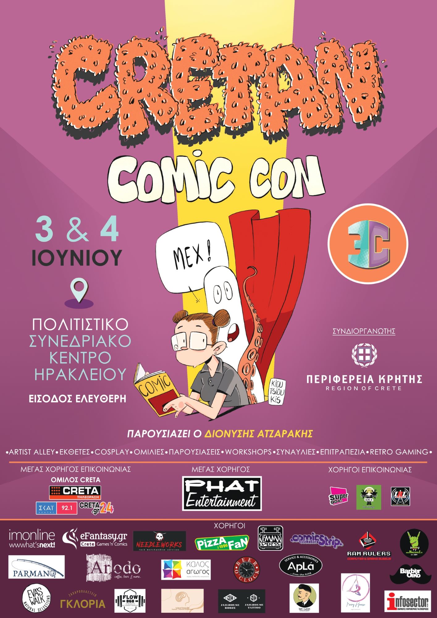 CRETAN COMIC CON ΜΕ ΤΗΝ ΣΤΉΡΙΞΗ ΤΗΣ ΠΕΡΙΦΕΡΕΙΑΣ ΚΡΗΤΗΣ - Crete.gov.gr