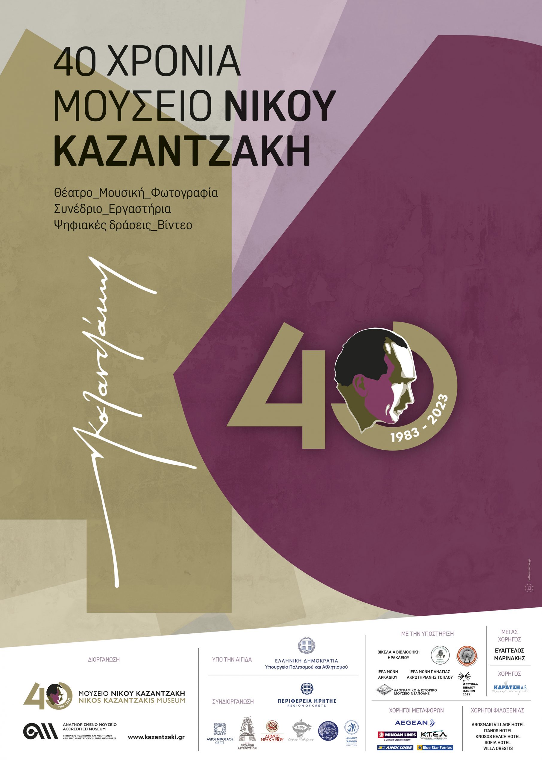 40 χρόνια Μουσείο Ν. Καζαντζάκη-Εκδηλώσεις με την στήριξη της ...