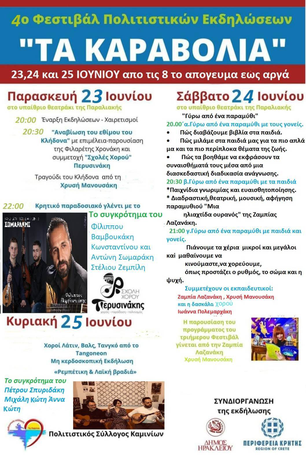 «Καραβόλια 2023» με την στήριξη της Περιφέρειας Κρήτης - Crete.gov.gr