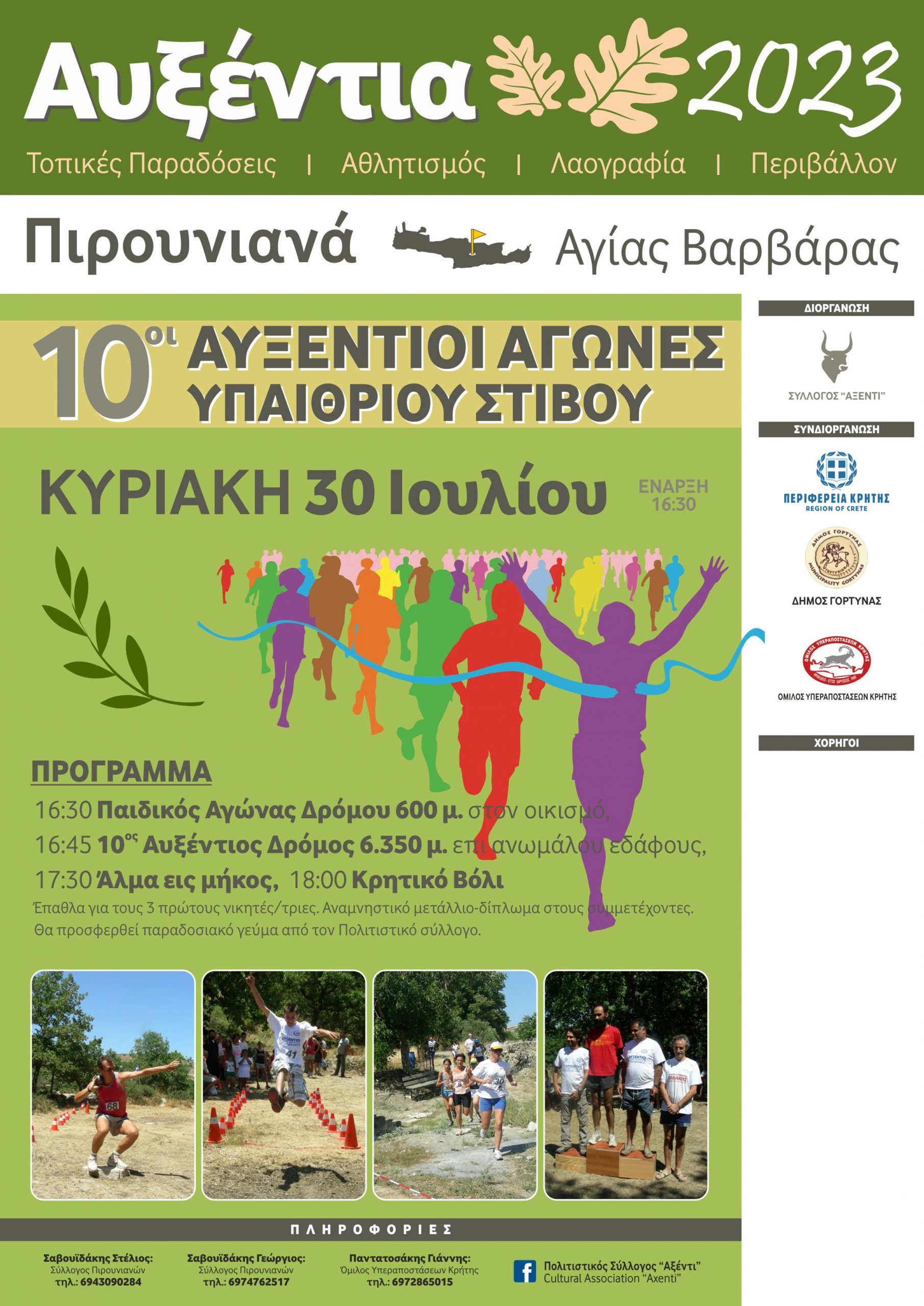 «Αυξέντια 2023» στο Δήμο Γόρτυνας με την στήριξη της Περιφέρειας Κρήτης ...