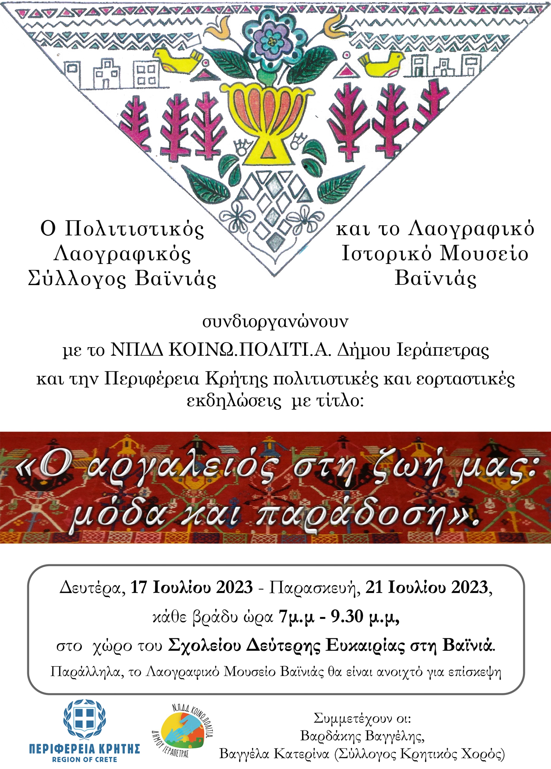 Καλοκαιρινές εκδηλώσεις πολιτιστικού-λαογραφικού συλλόγου Βαϊνιάς 2023 ...