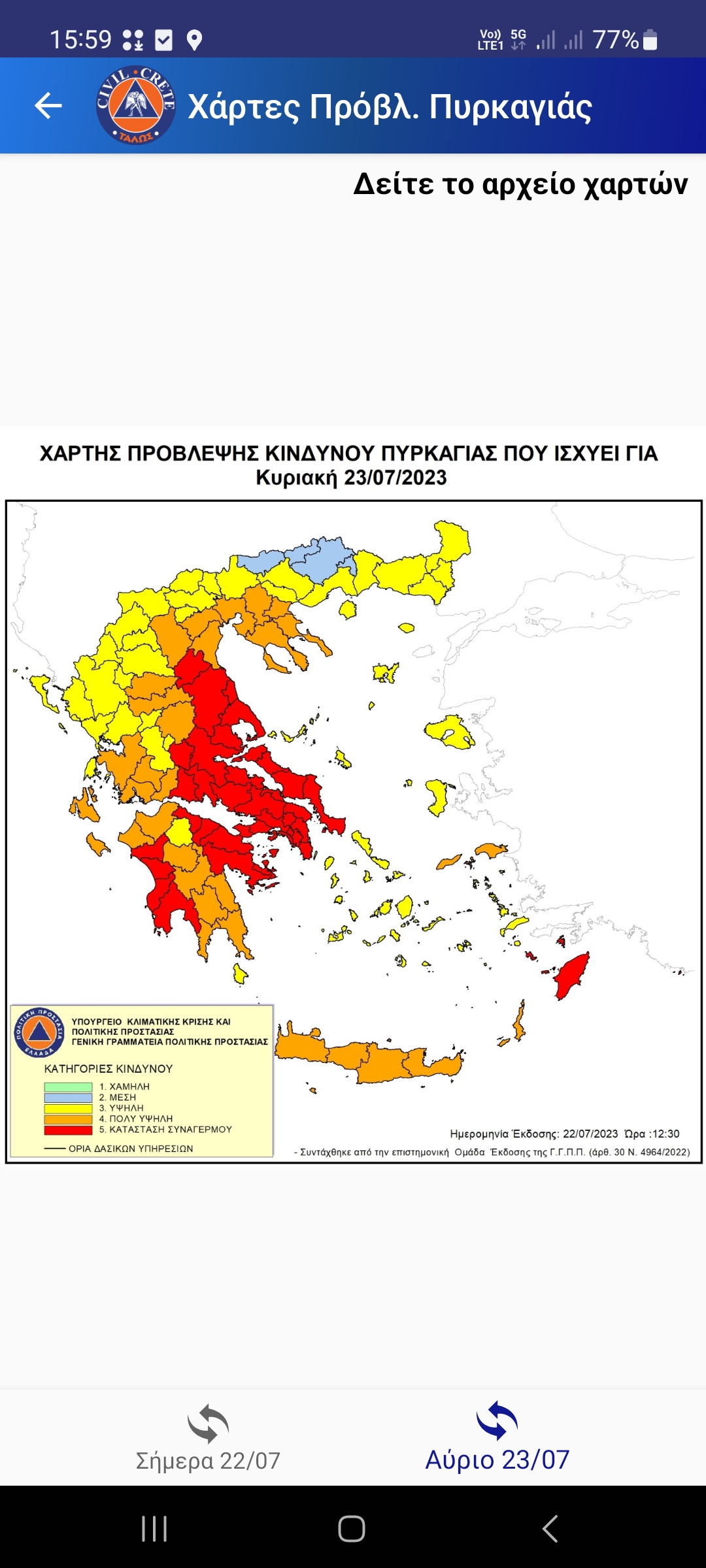 Κίνδυνος Πυρκαγιάς πολύ υψηλός αύριο Κυριακή 23 Ιουλίου 2023 για όλη ...