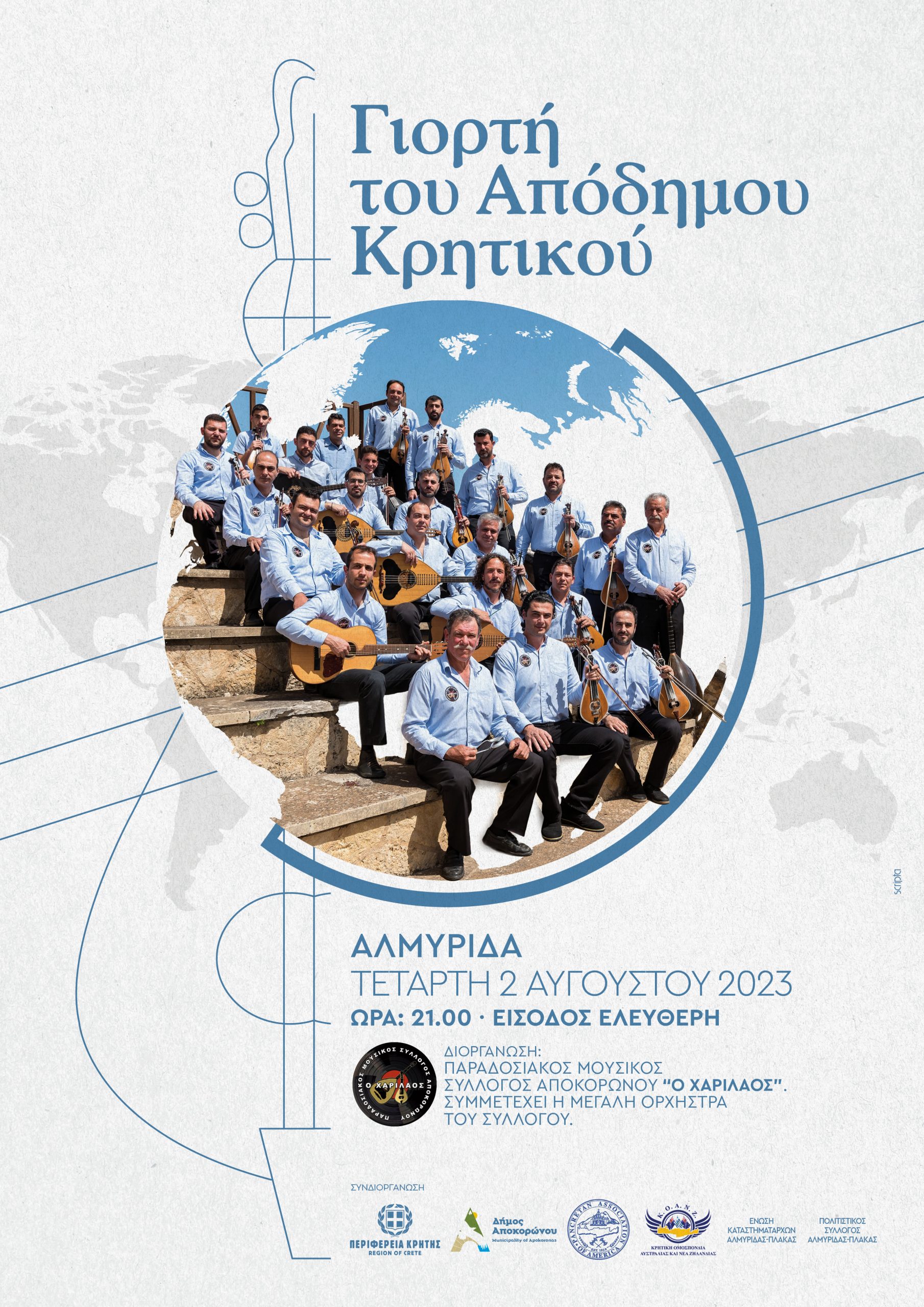 ΓΙΟΡΤΗ ΤΟΥ ΑΠΟΔΗΜΟΥ ΚΡΗΤΙΚΟΥ - Crete.gov.gr