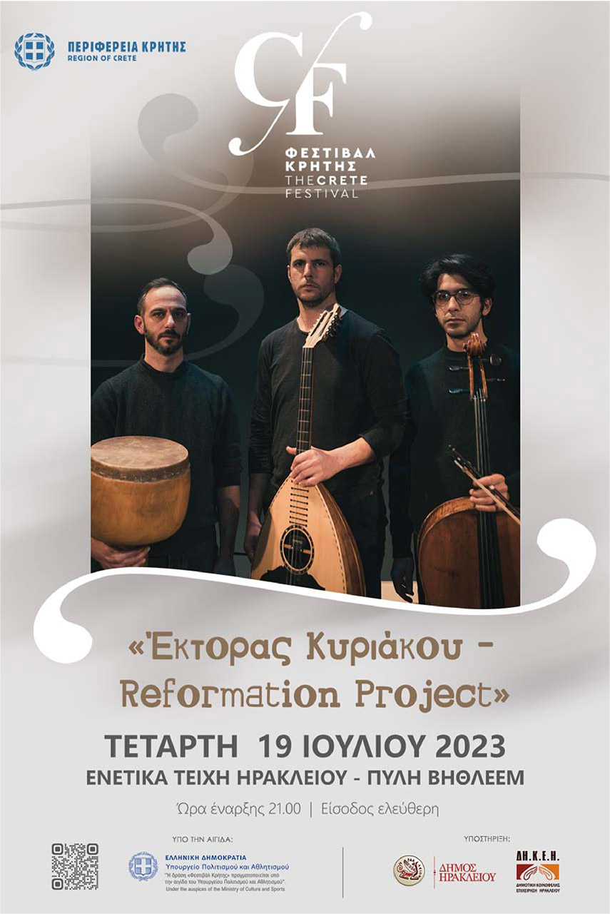 Περιφέρεια Κρήτης-Φεστιβάλ Κρήτης: συναυλία «Reformation Project ...