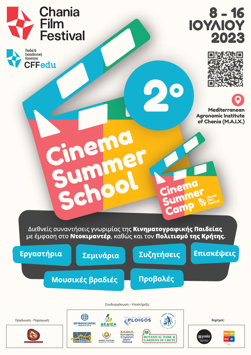 Ξεκινά το 2ο Θερινό Σχολείο Κινηματογράφου/ Cinema Summer Camp του ...