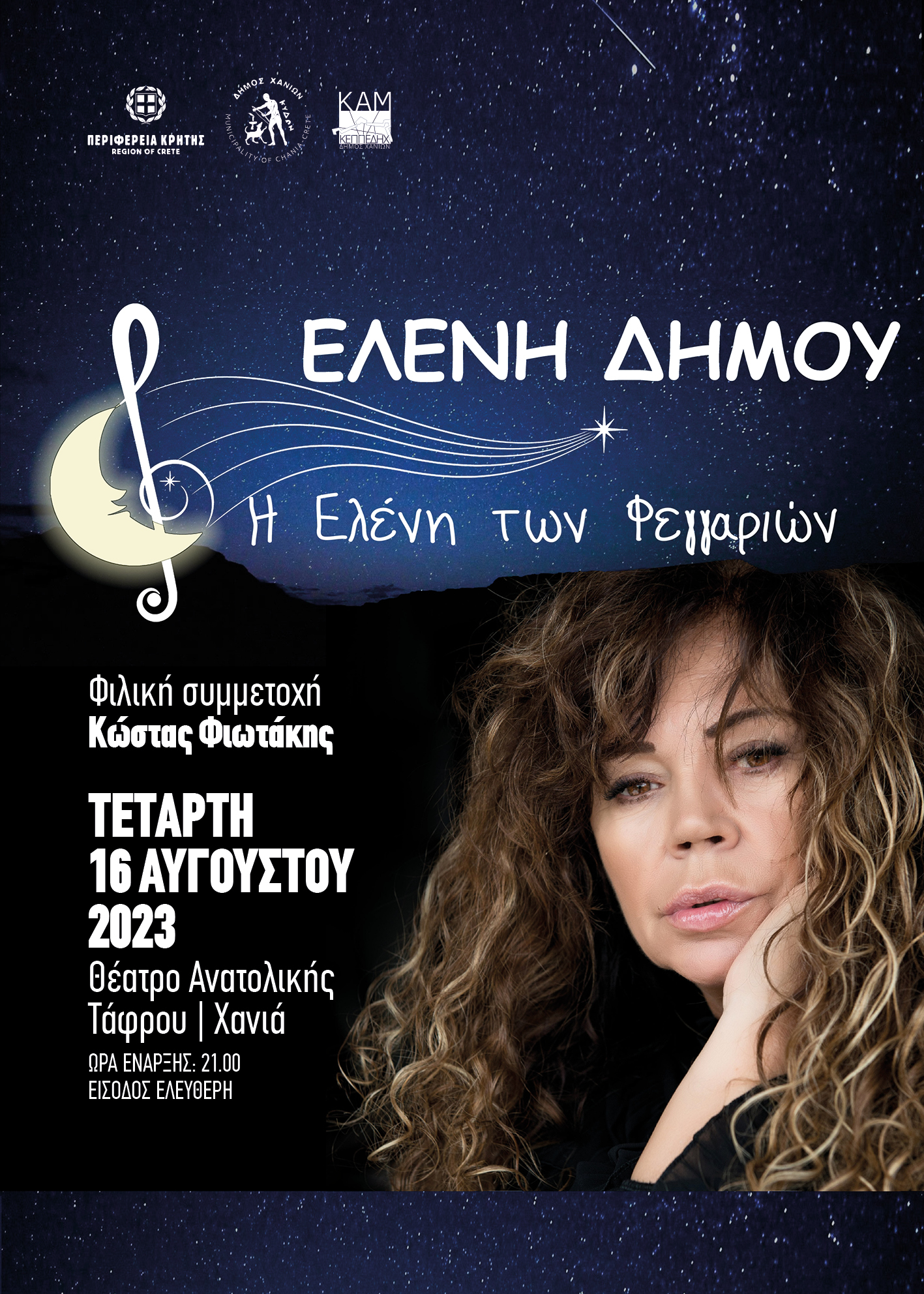 Μουσική Βραδιά με τίτλο «Η Ελένη των Φεγγαριών» με την Ελένη Δήμου, την ...