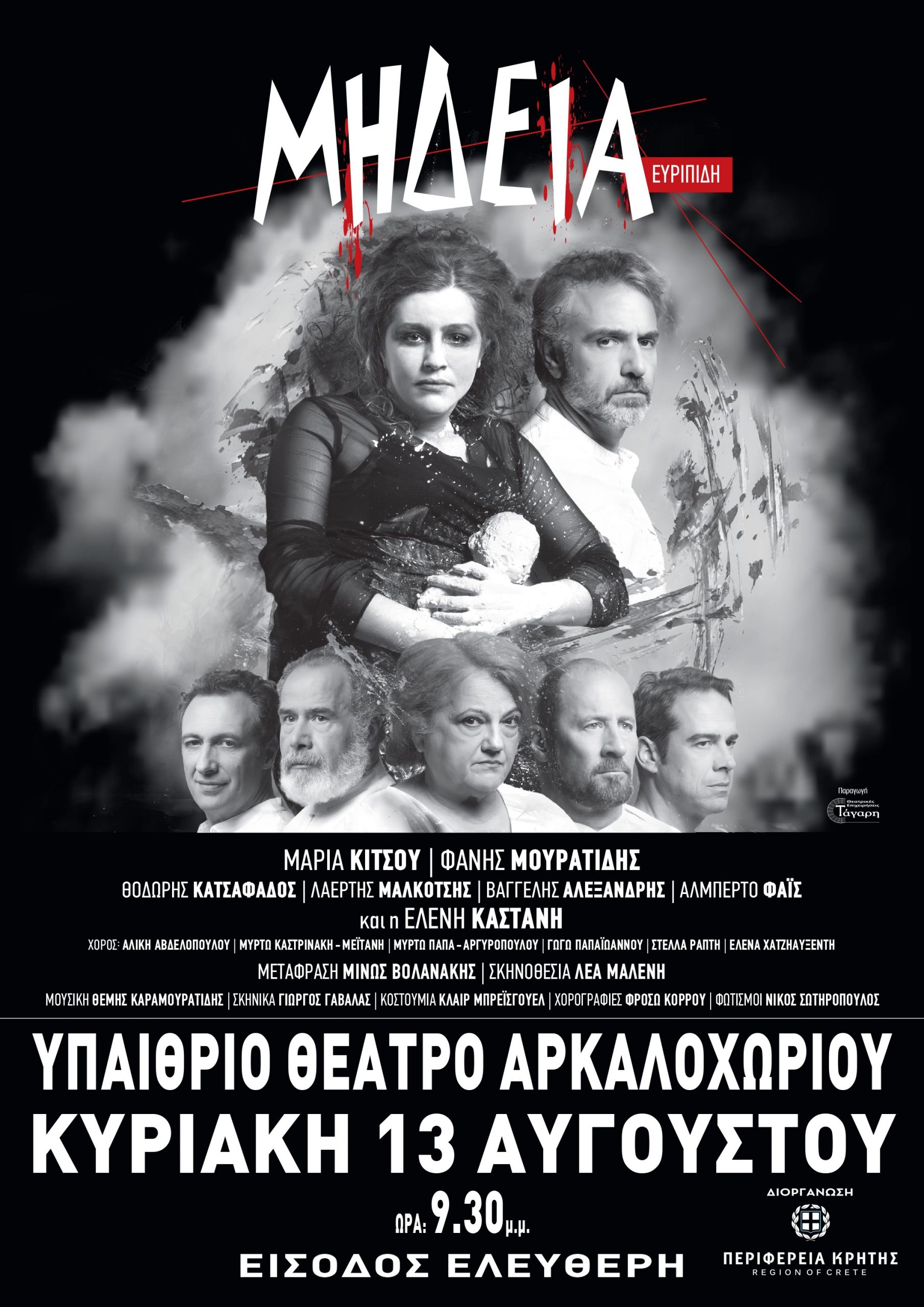 θεατρική παράσταση «ΜΗΔΕΙΑ» του Ευριπίδη στο Υπαίθριο Θέατρο ...