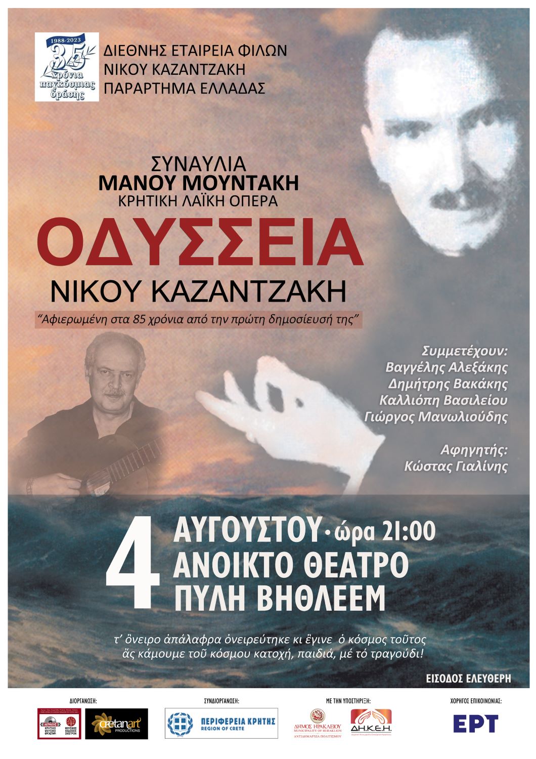 «40 Χρόνια Μουσείο Νίκου Καζαντζάκη» εκδηλώσεις με την στήριξη της ...