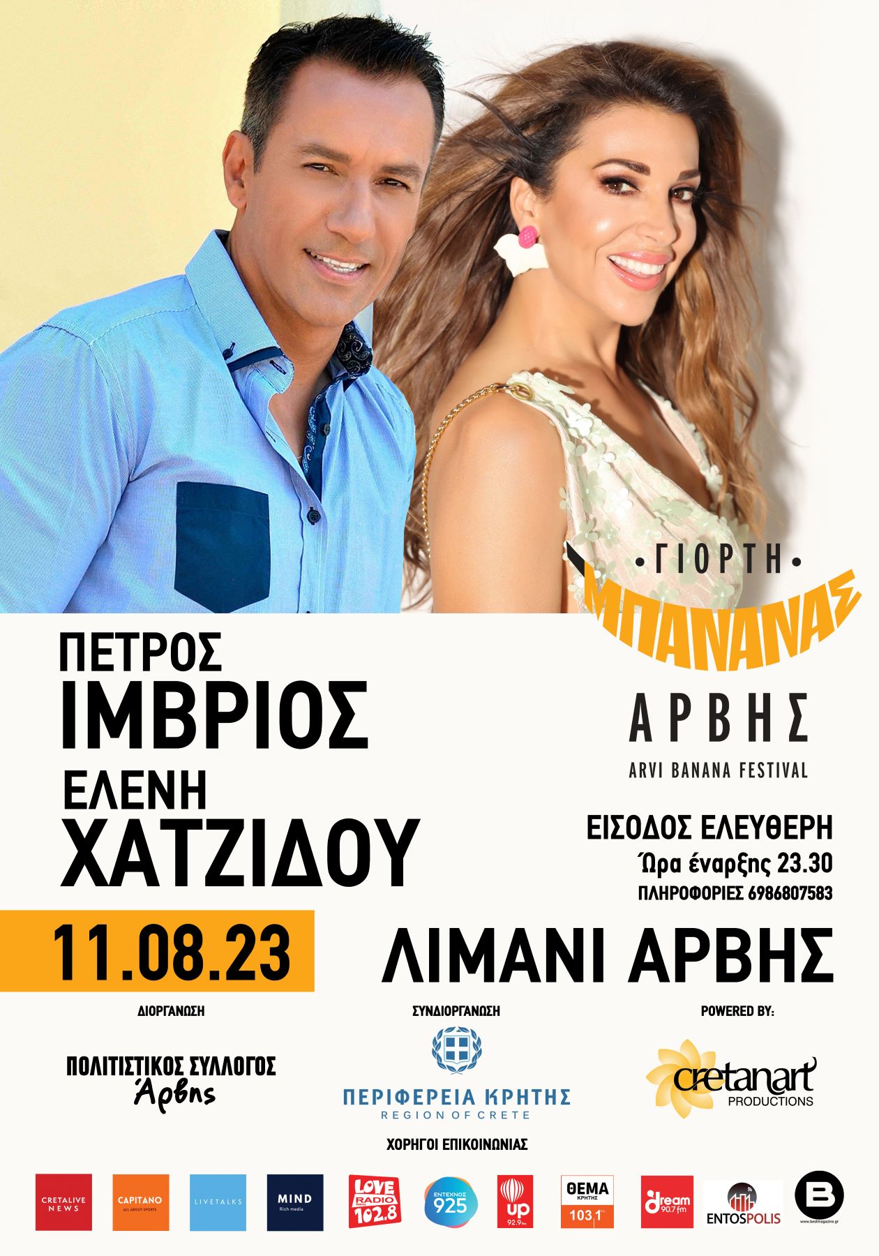 5η Γιορτή Μπανάνας στην Άρβη με την στήριξη της Περιφέρειας Κρήτης ...