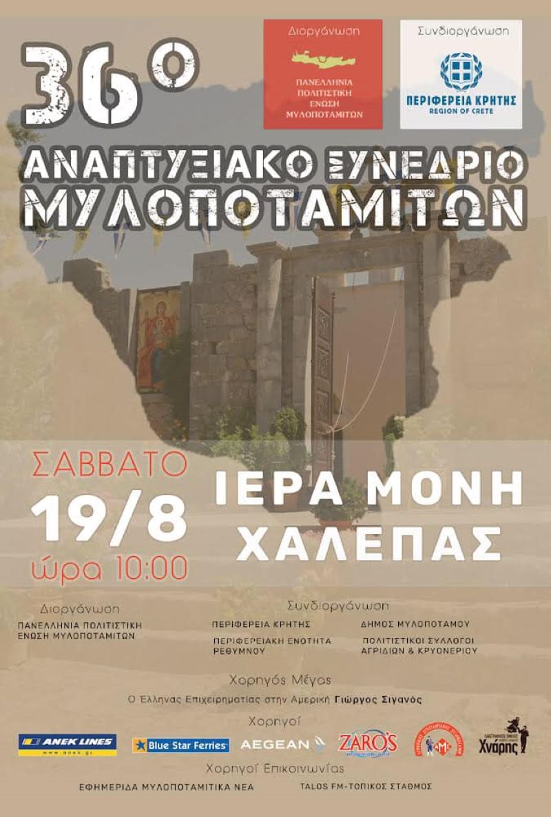 36ο Συνέδριο Μυλοποταμιτών με την στήριξη της Περιφέρειας Κρήτης ...