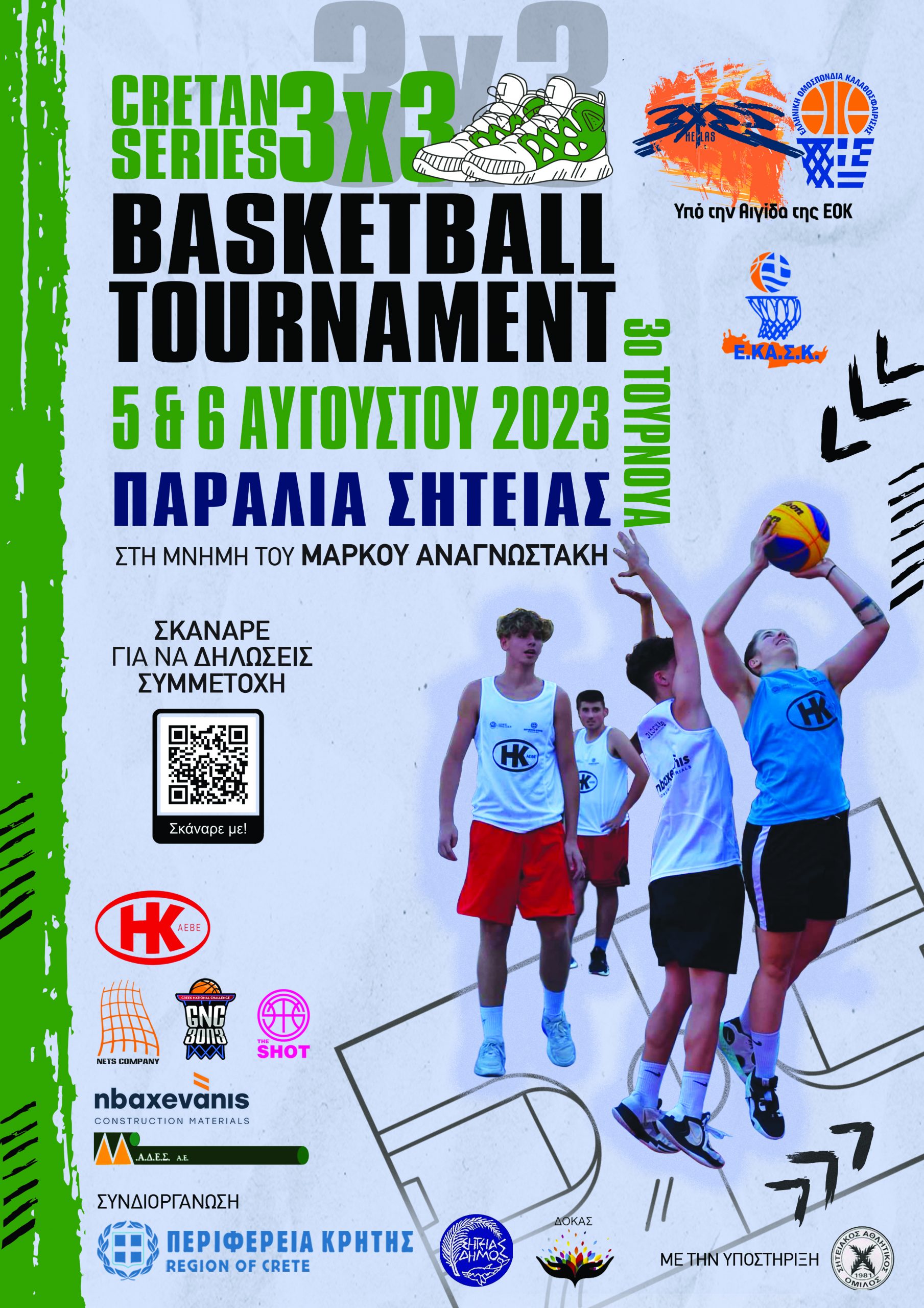 3Χ3 τουρνουά μπάσκετ “Cretan Series” στη Σητεία με την στήριξη της ...