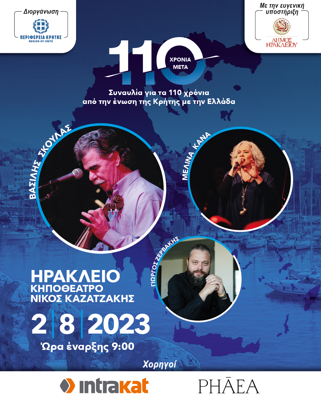 Μουσική συναυλία στο κηποθέατρο «Ν. Καζαντζάκης» για τα 110 χρόνια από ...