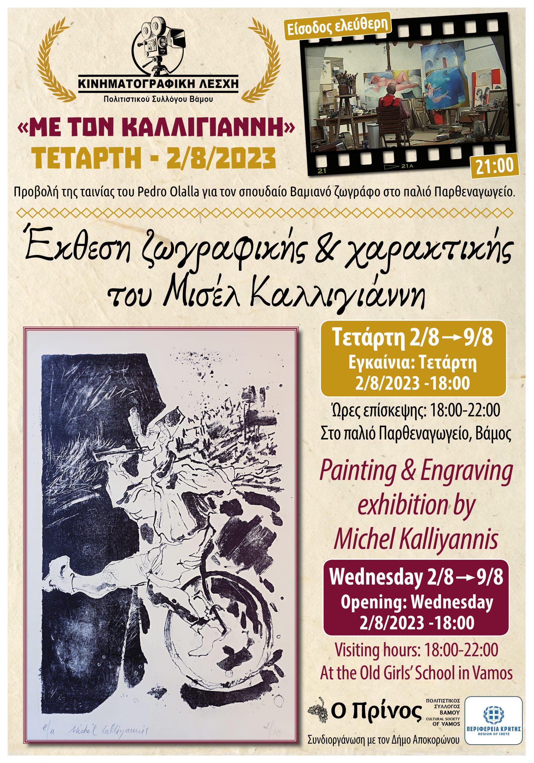 Έκθεση ζωγραφικής & χαρακτικής του Μισέλ Καλλιγιάννη - Crete.gov.gr