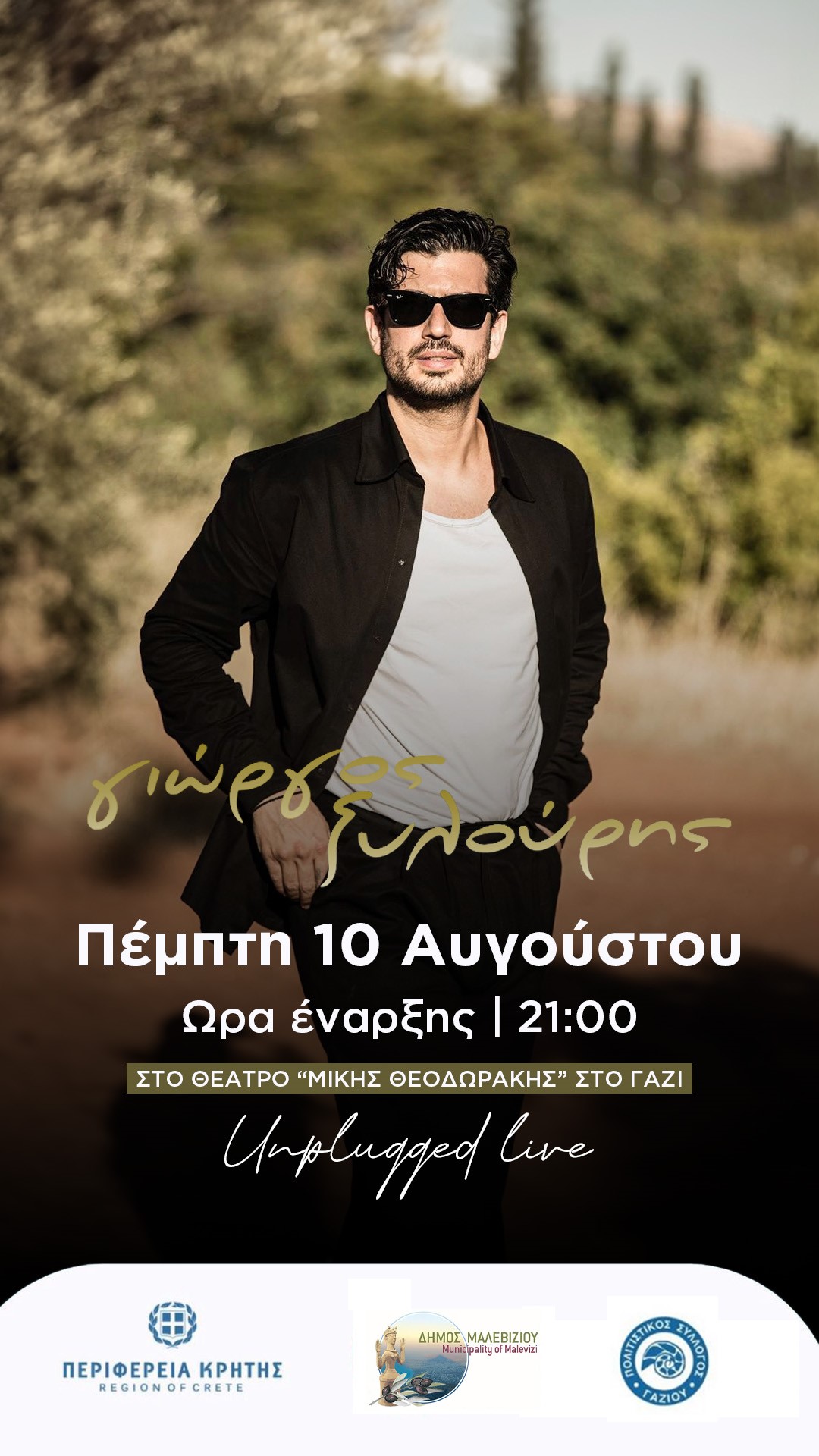 Μουσικές και θεατρικές παραστάσεις με την στήριξη της Περιφέρειας Κρήτης - Crete.gov.gr