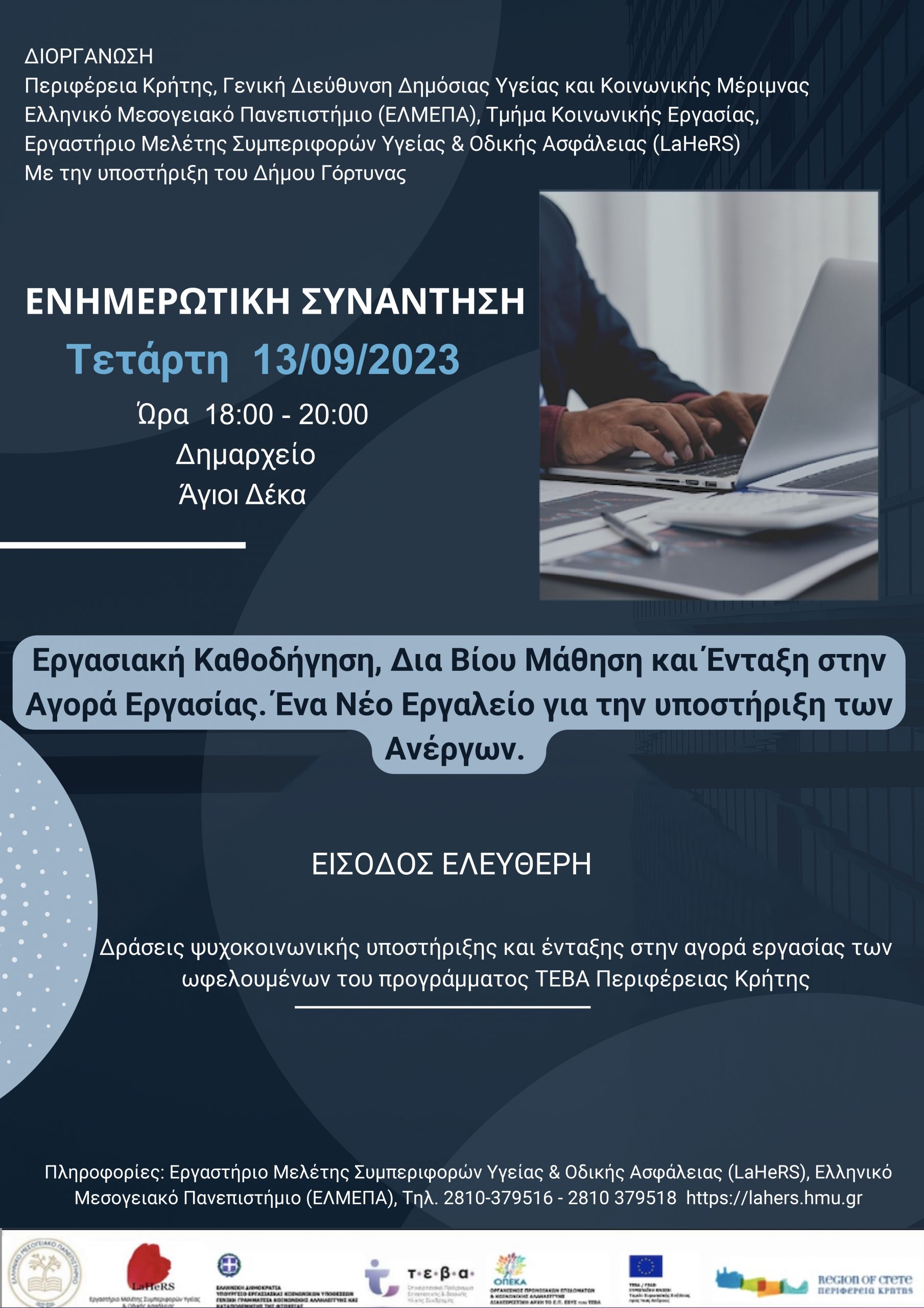 Ενημερωτική συνάντηση στο Δήμο Γόρτυνας για την καινοτόμα πλατφόρμα ...