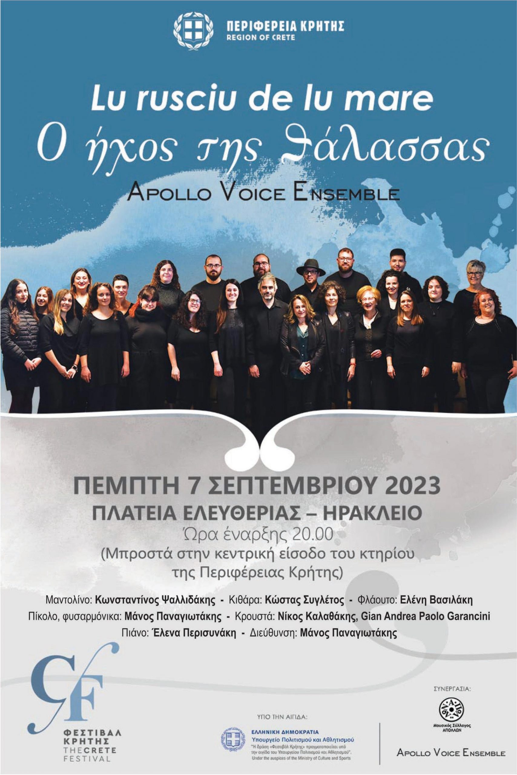 Φεστιβάλ Κρήτης-Περιφέρειας Κρήτης: Συναυλία «Lu rusciu de lu mare” - Ο ...