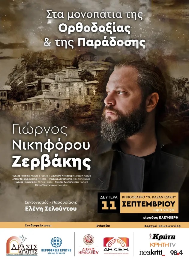 Εκδήλωση «Στα μονοπάτια της Ορθοδοξίας και της παράδοσης 2023» με την ...