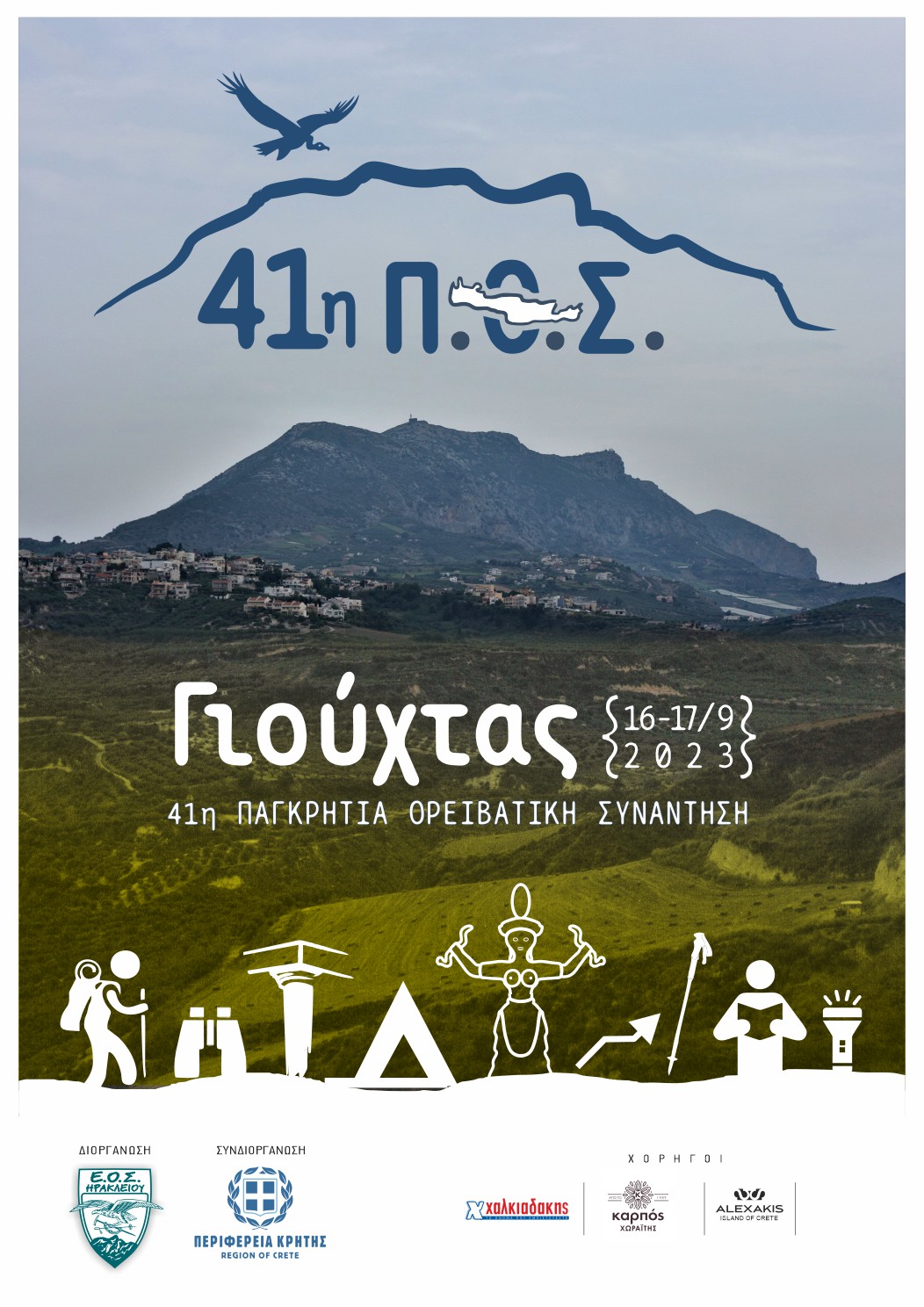 41η Παγκρήτια Ορειβατική Συνάντηση με την στήριξη της Περιφέρειας Κρήτης - Crete.gov.gr